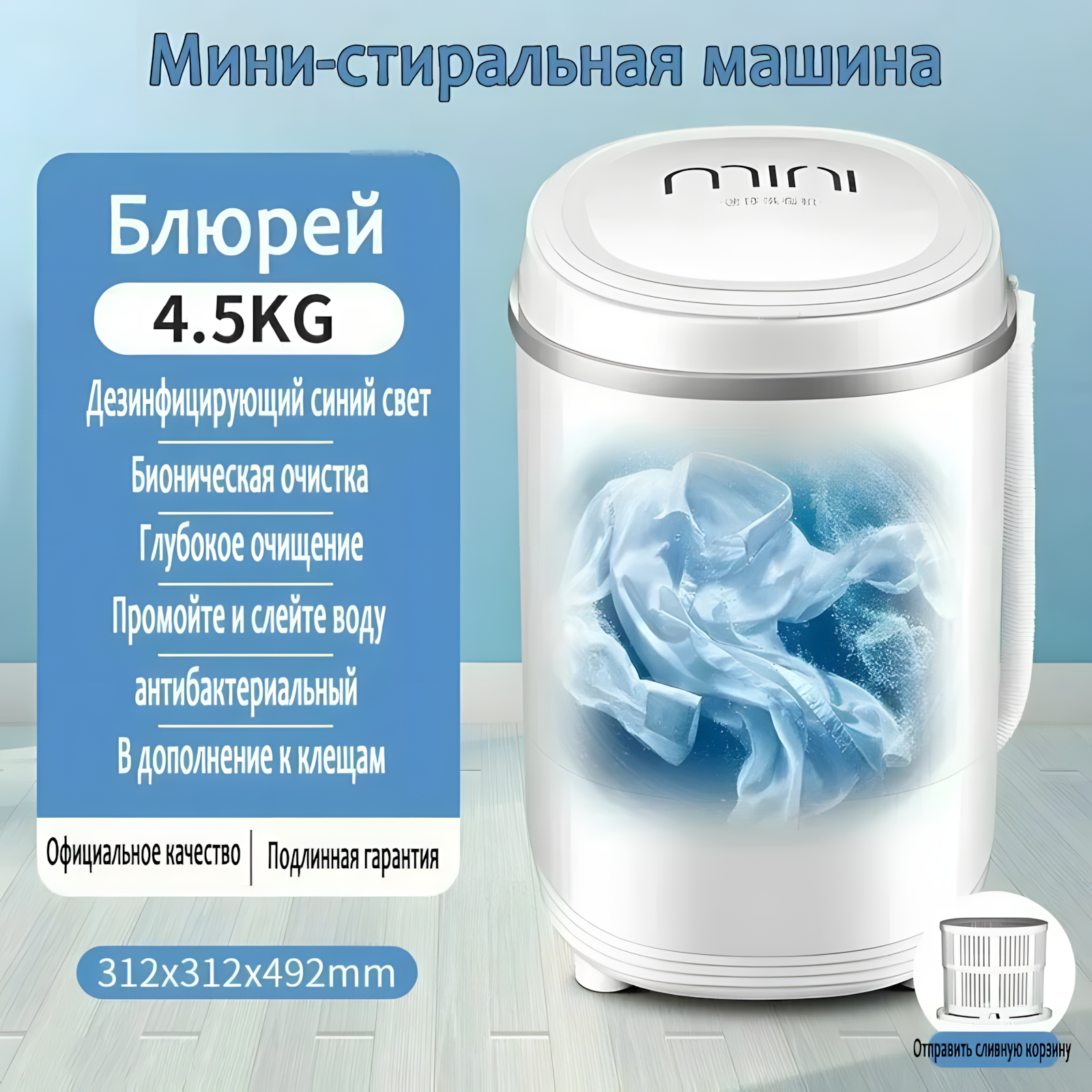 Мини-стиральная машинка, антибактериальная, с защитой от детей
