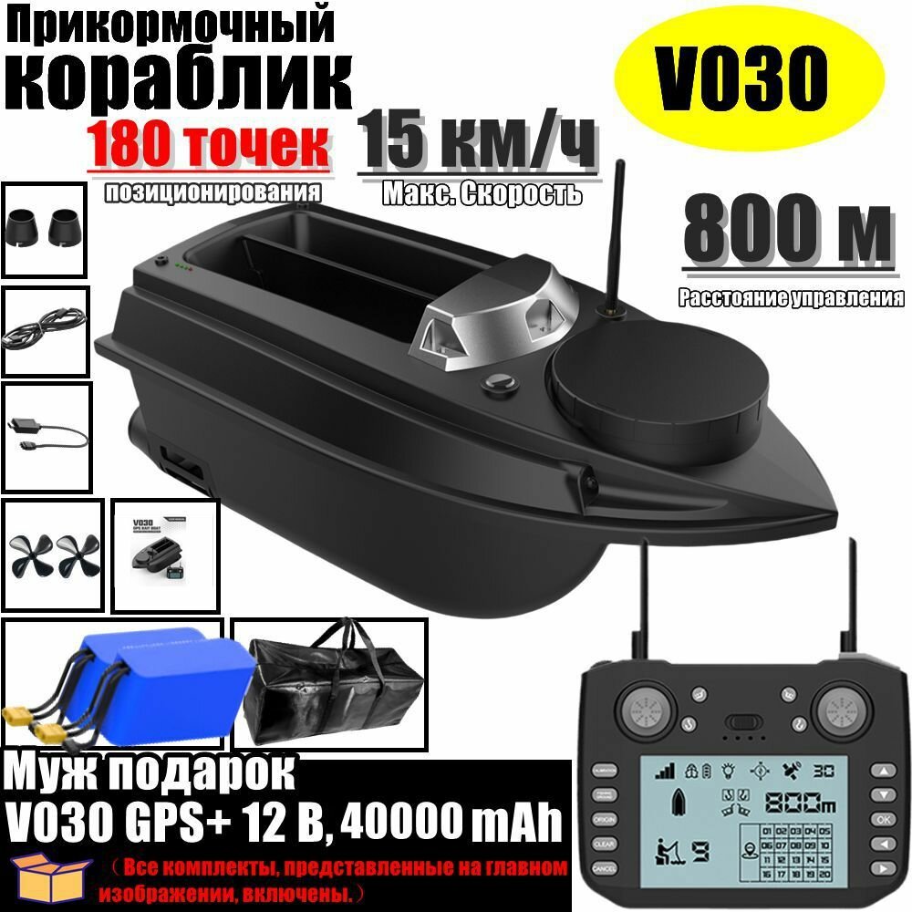 Прикормочный кораблик