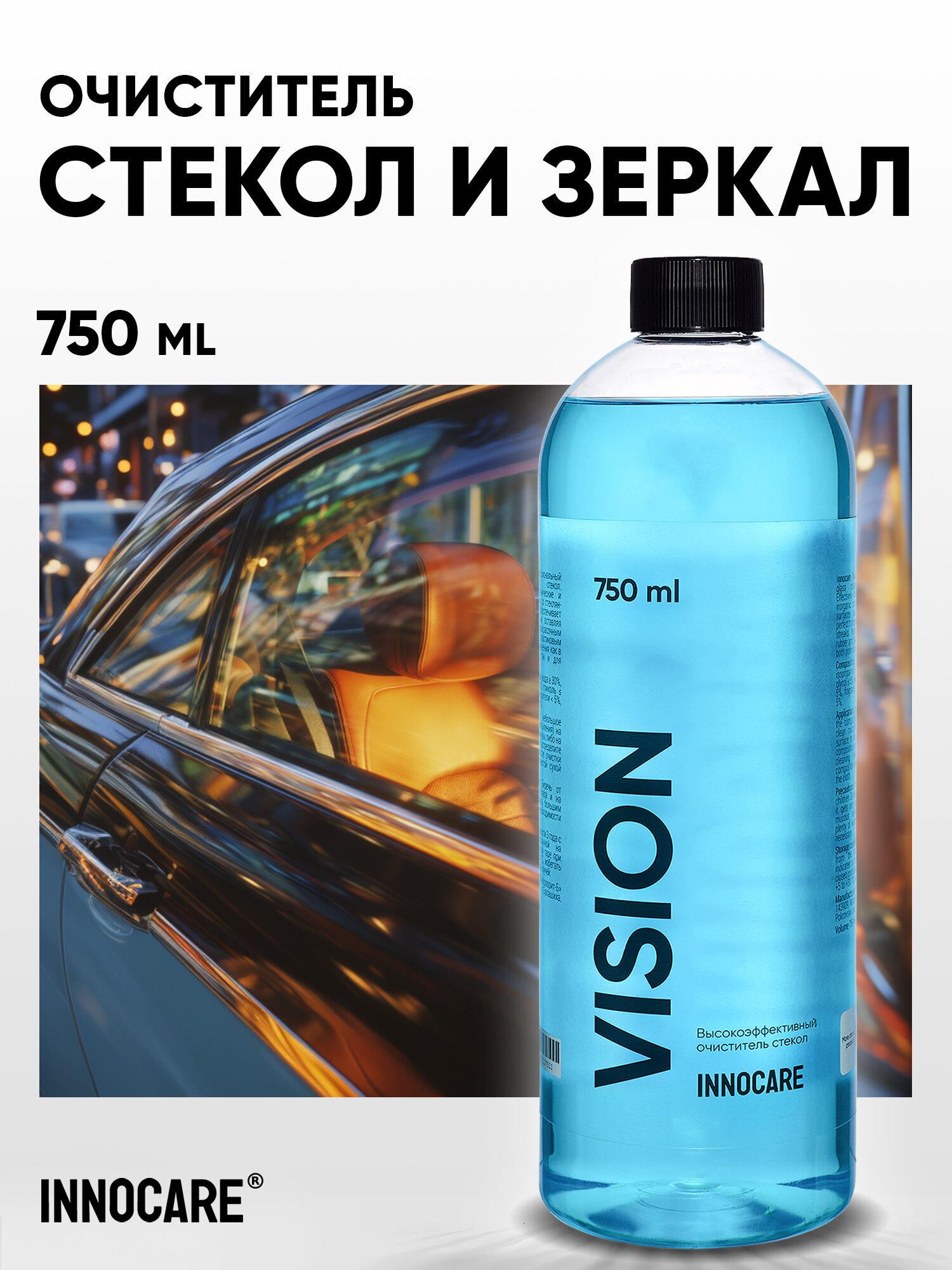 Очиститель-обезжириватель стекол Innocare Vision, 750 мл
