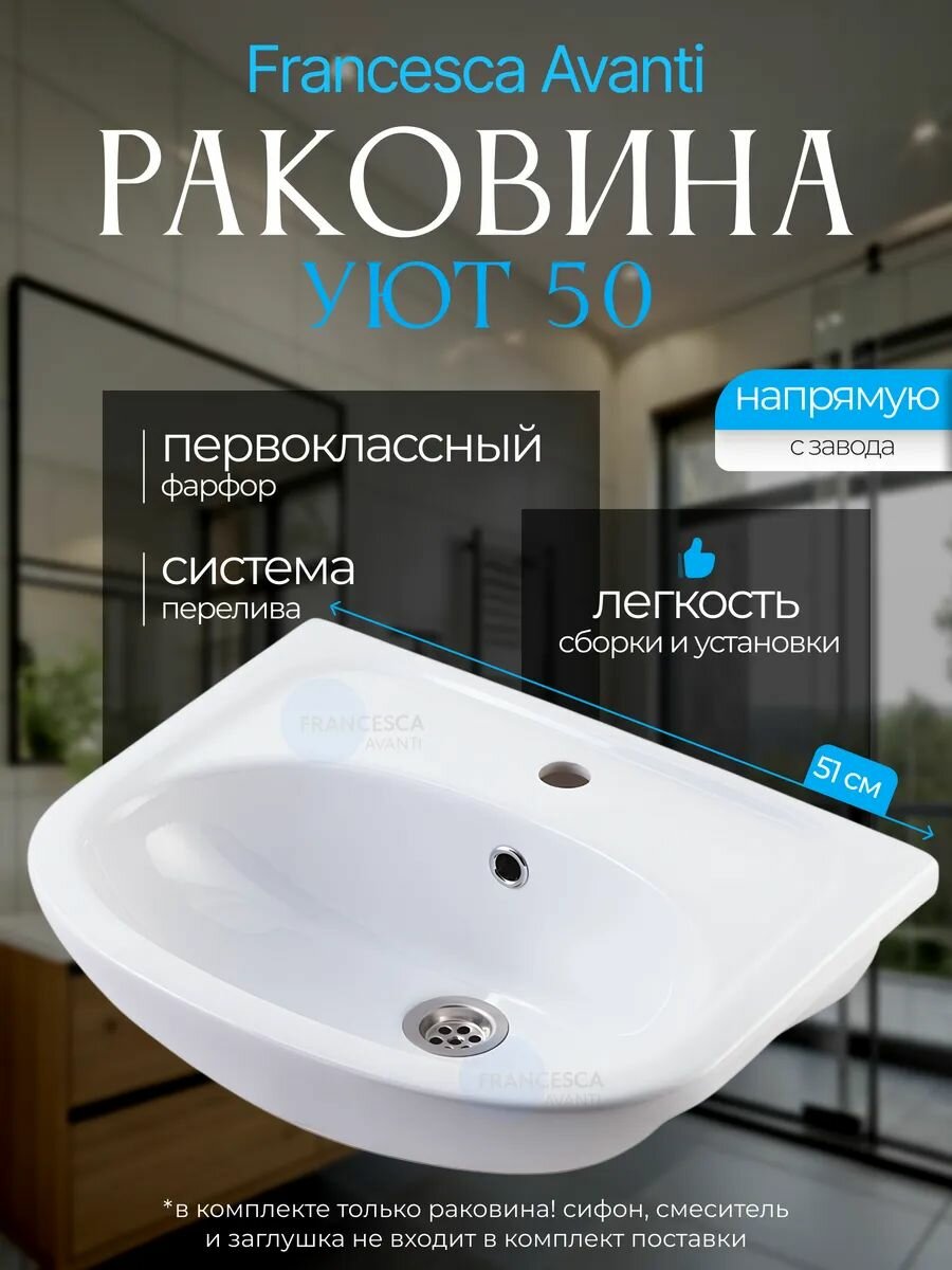 Раковина Уют 50 — фото 1