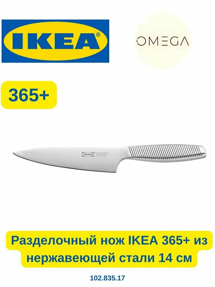 Нож-шинковка икеа 365+ из нержавеющей стали 14 см удобный и острый кухонный нож для нарезки овощей и фруктов
