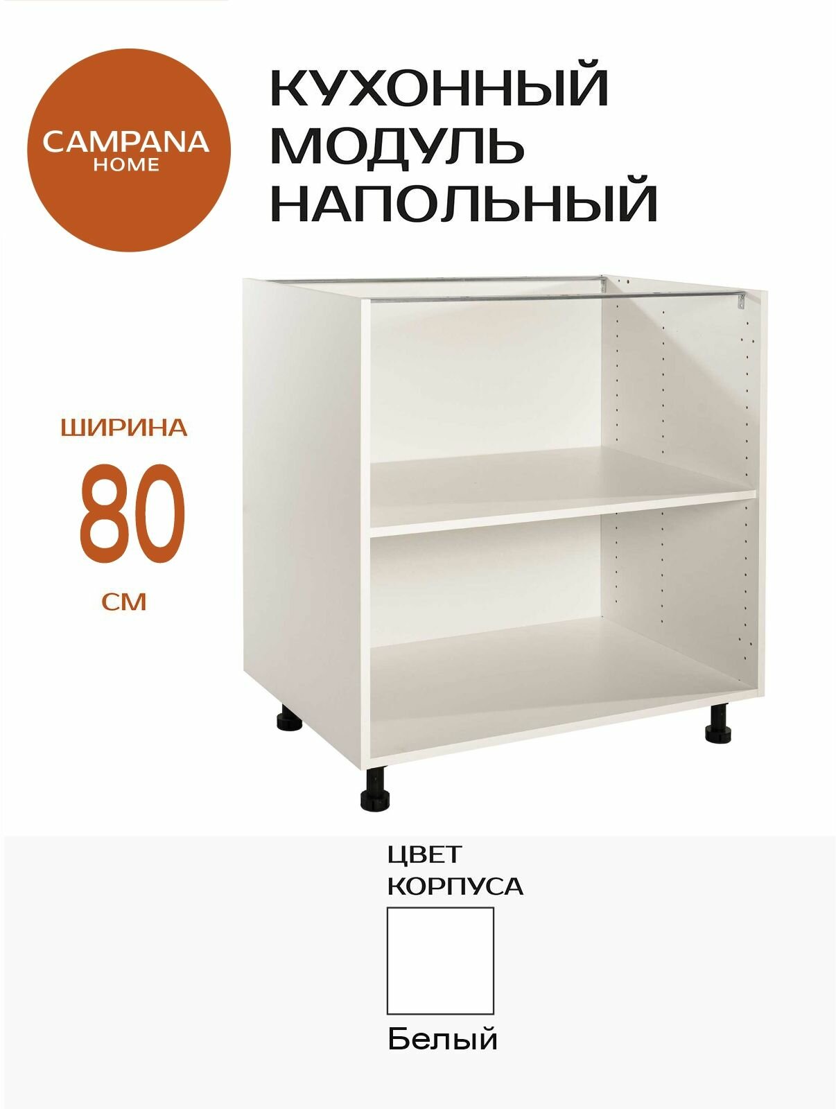 Кухонный модуль напольный, 80х87х53, белый