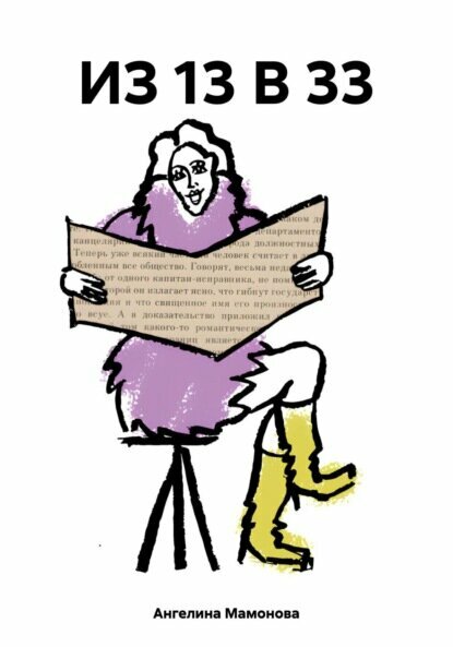 Из 13 В 33 [Цифровая книга]