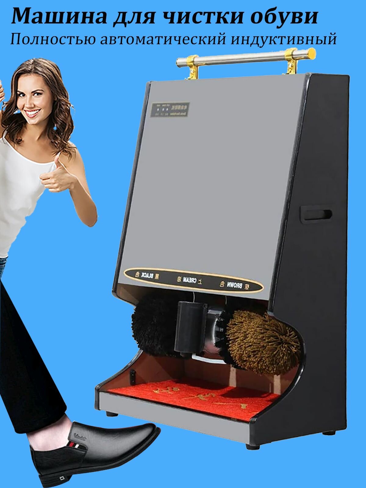 Машинка для чистки обуви
