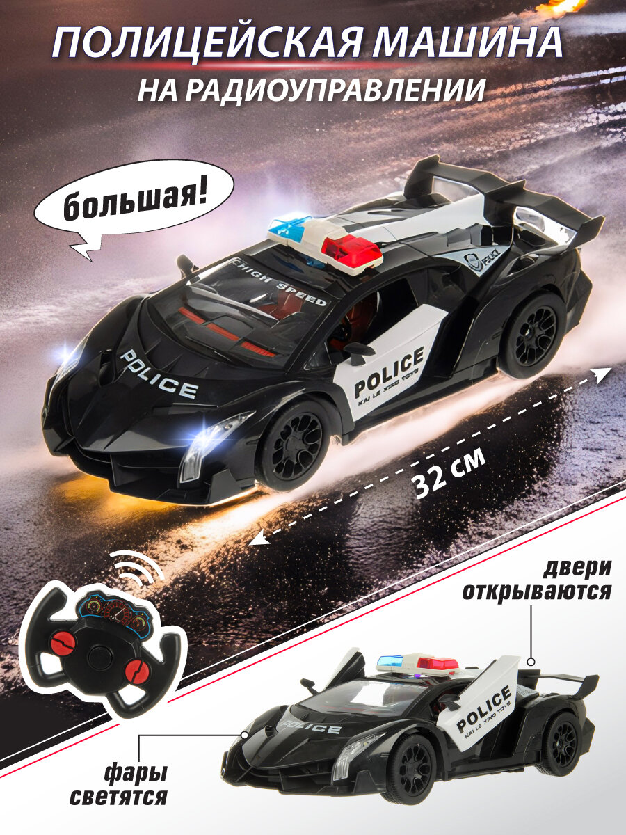 Машинка на радиоуправлении "Полиция" от бренда Veld Co 133849