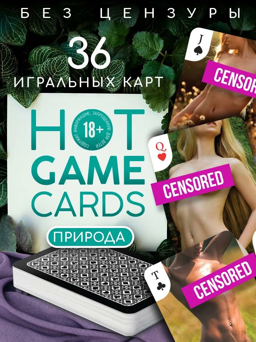 Карты игральные «HOT GAME CARDS» природа, 36 карт