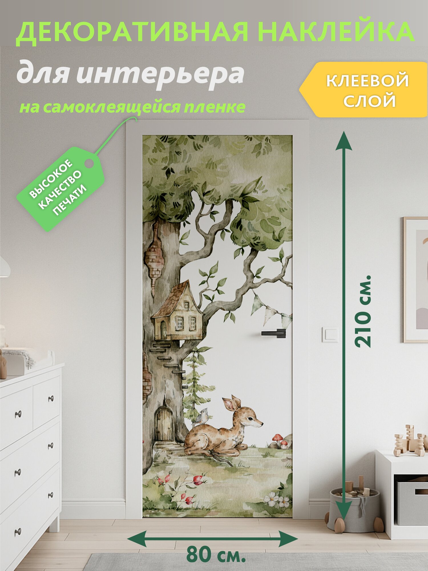 Оленёнок у дерева : Декоративная Наклейка, 210х80 см