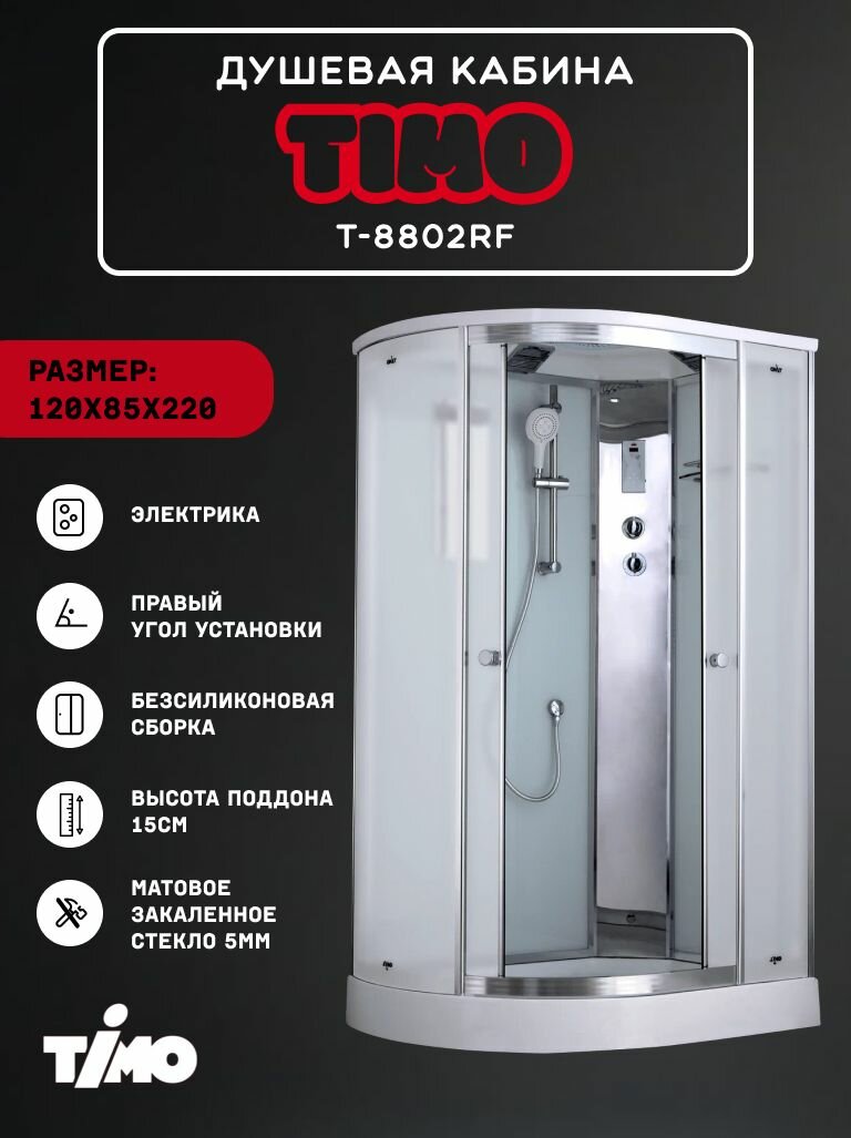 Timo Comfort T-8802R Fabric Glass душевая кабина (120*85*220)