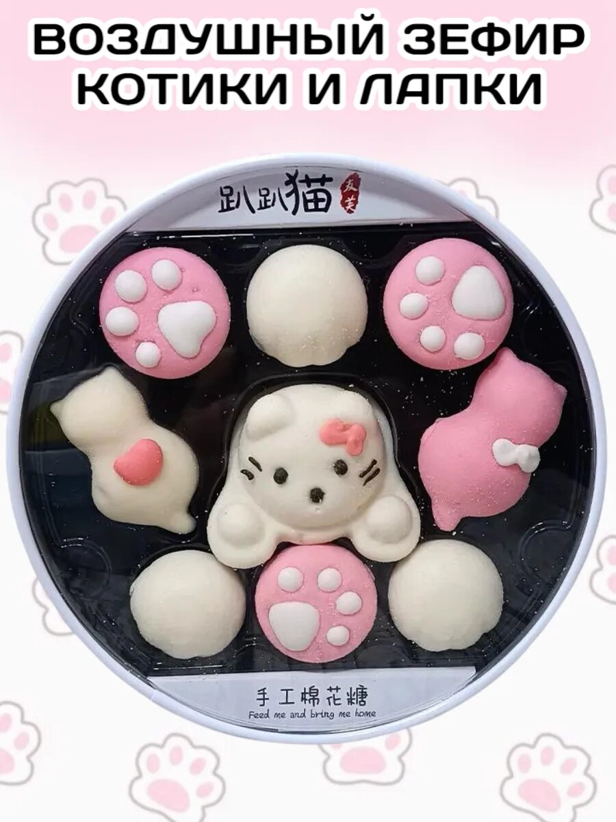Воздушный зефир Котики и Лапки 110 г
