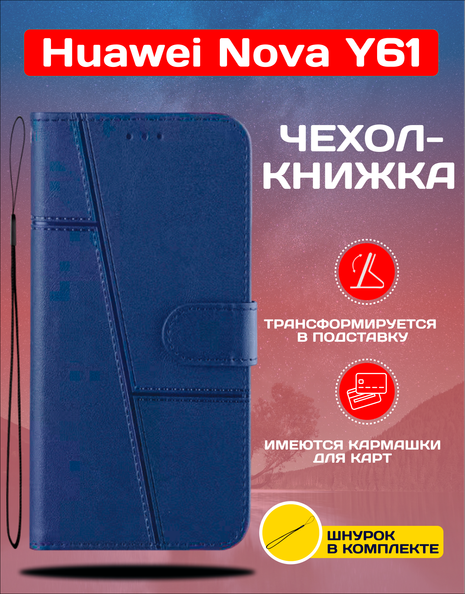 Чехол книжка wallet case на Huawei Nova Y61 / Нова У61 (Синяя)