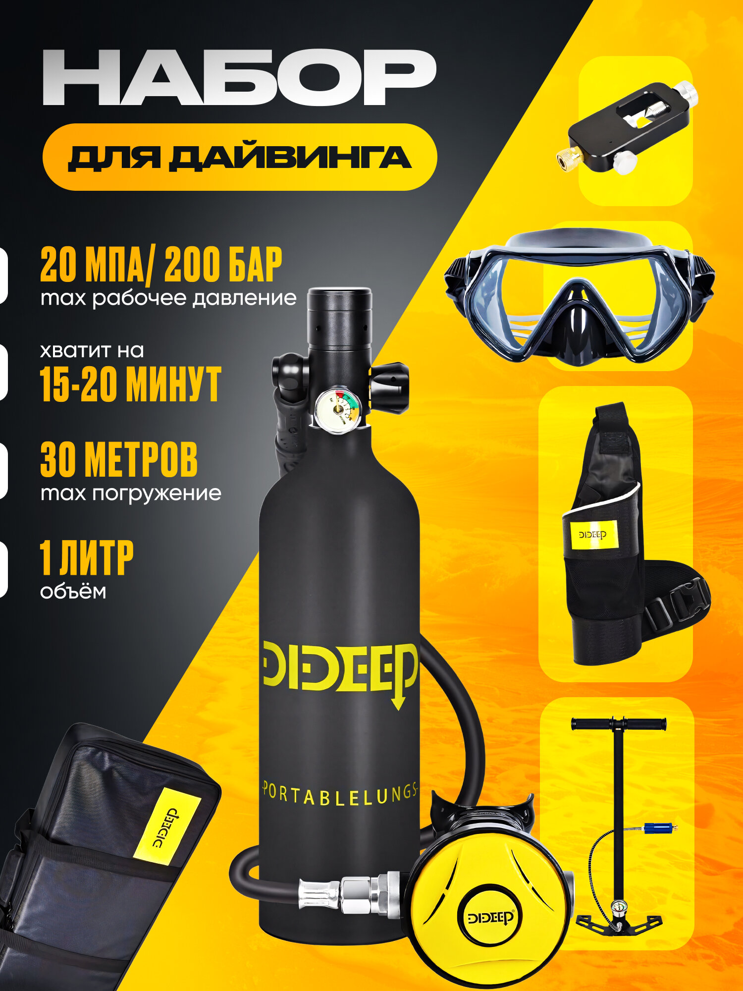 Набор для дайвинга "DeepBlue", авиационный алюминий, силикон, манометр, черный