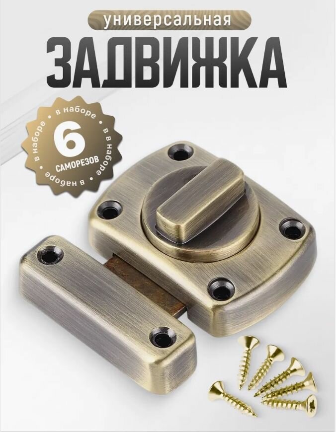 Вращающиеся дверные засовы не нужно устанавливать в спальне, они используются для противоугонных замков в ванной комнате