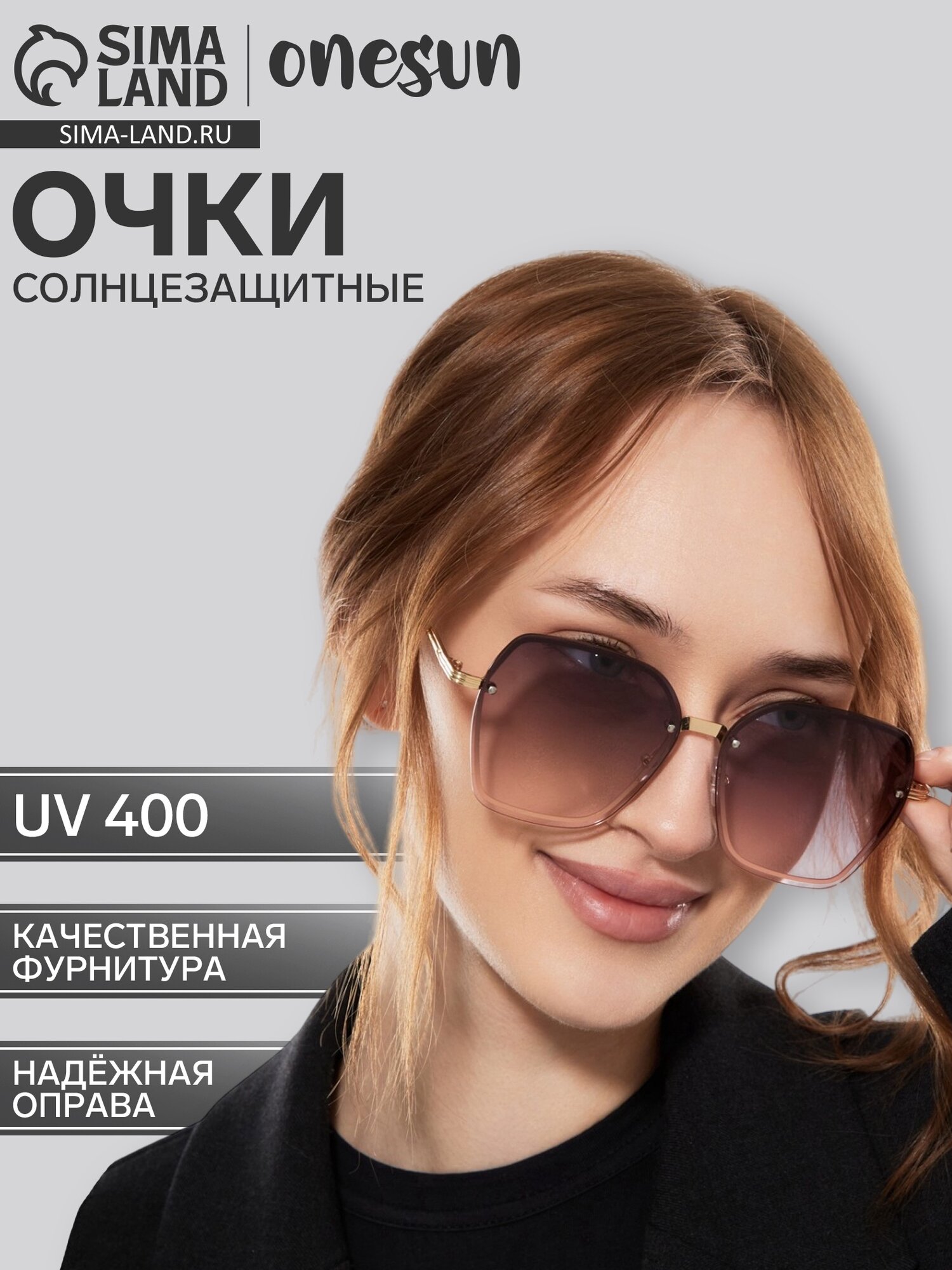 Солнцезащитные очки