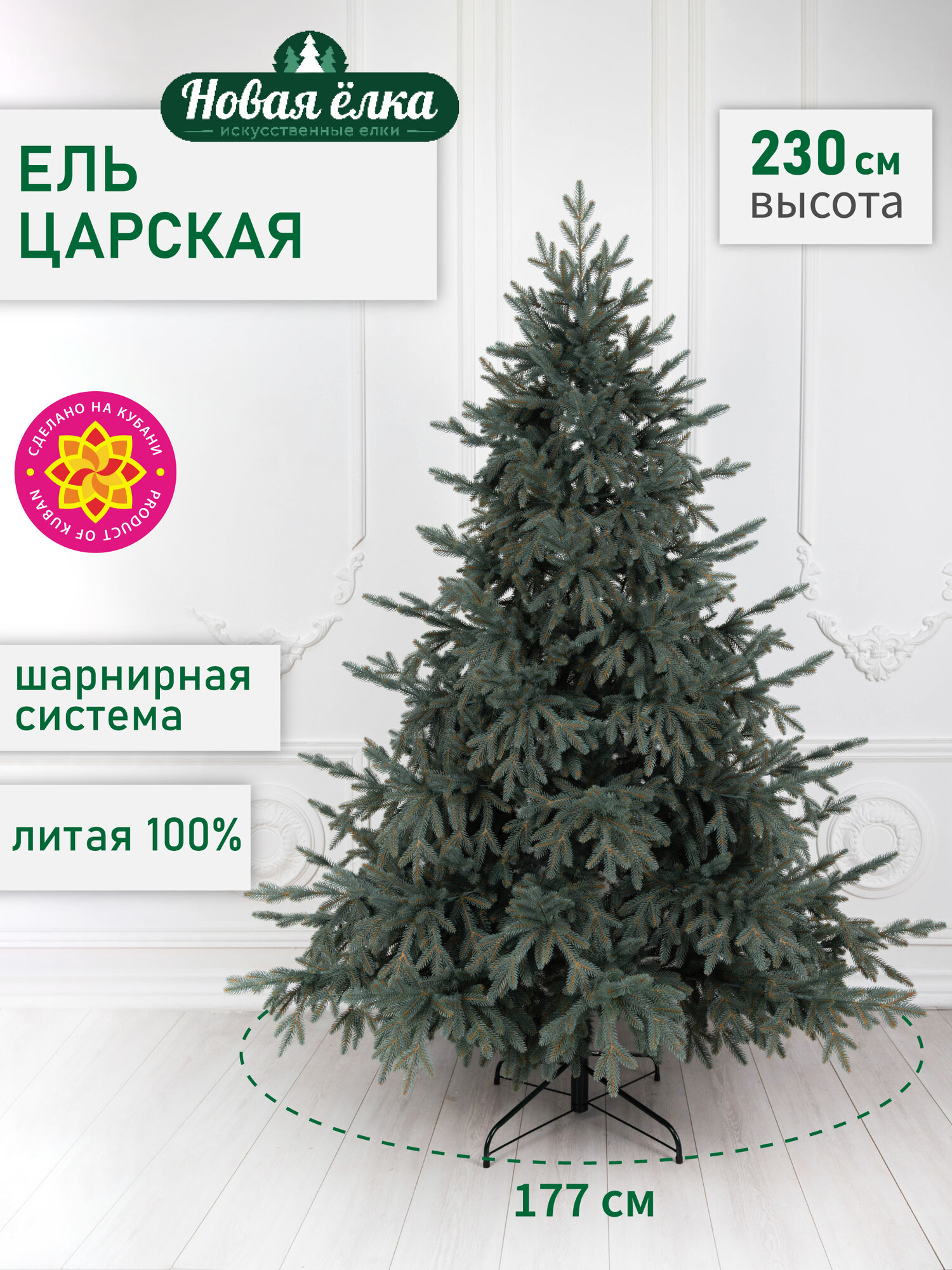 Искусственная ель Новая ёлка "Царская Премиум" голубая 2,3 м