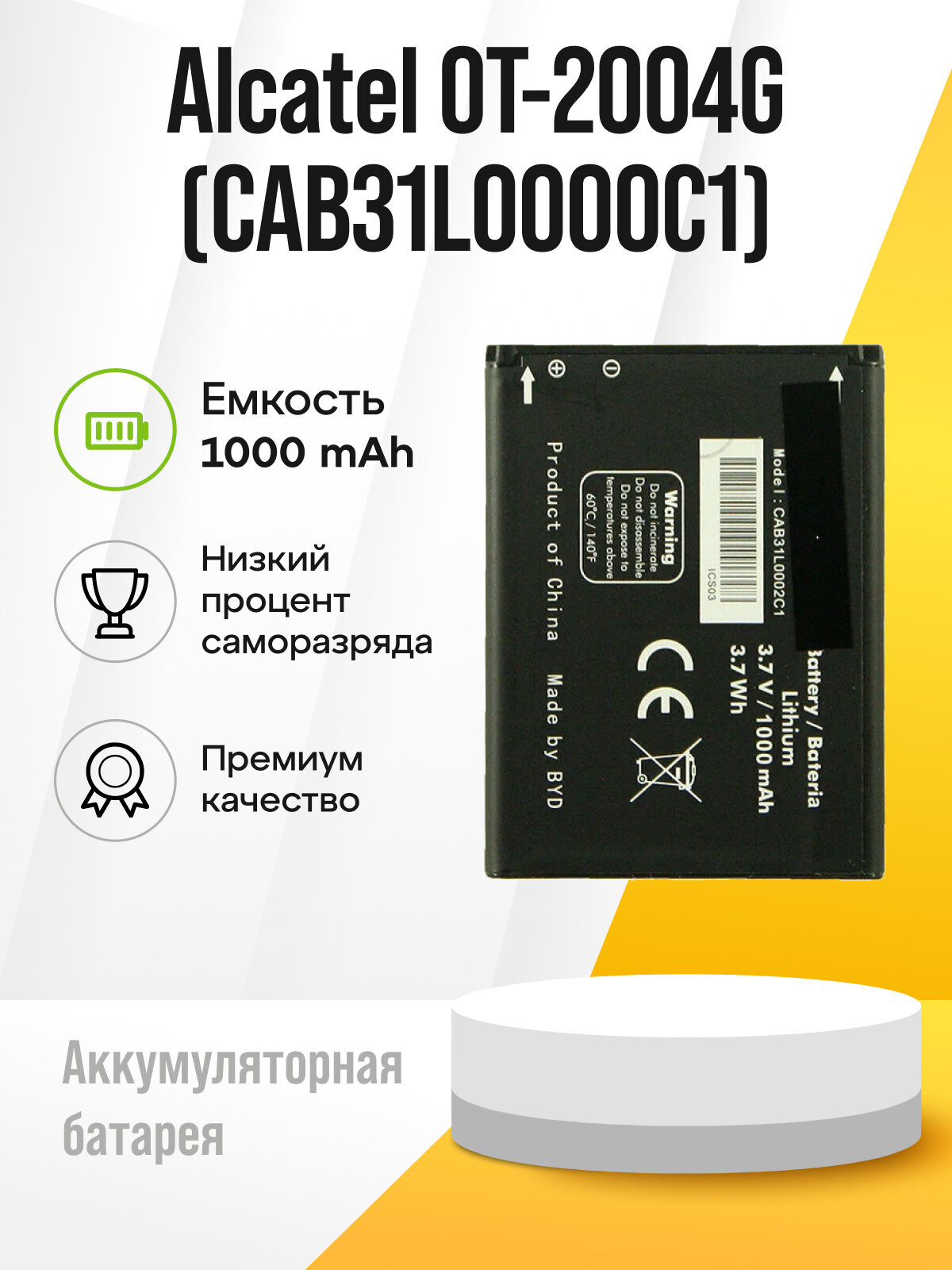 Аккумуляторная батарея (АКБ) для Alcatel CAB31L0000C1 (OT-2004G)