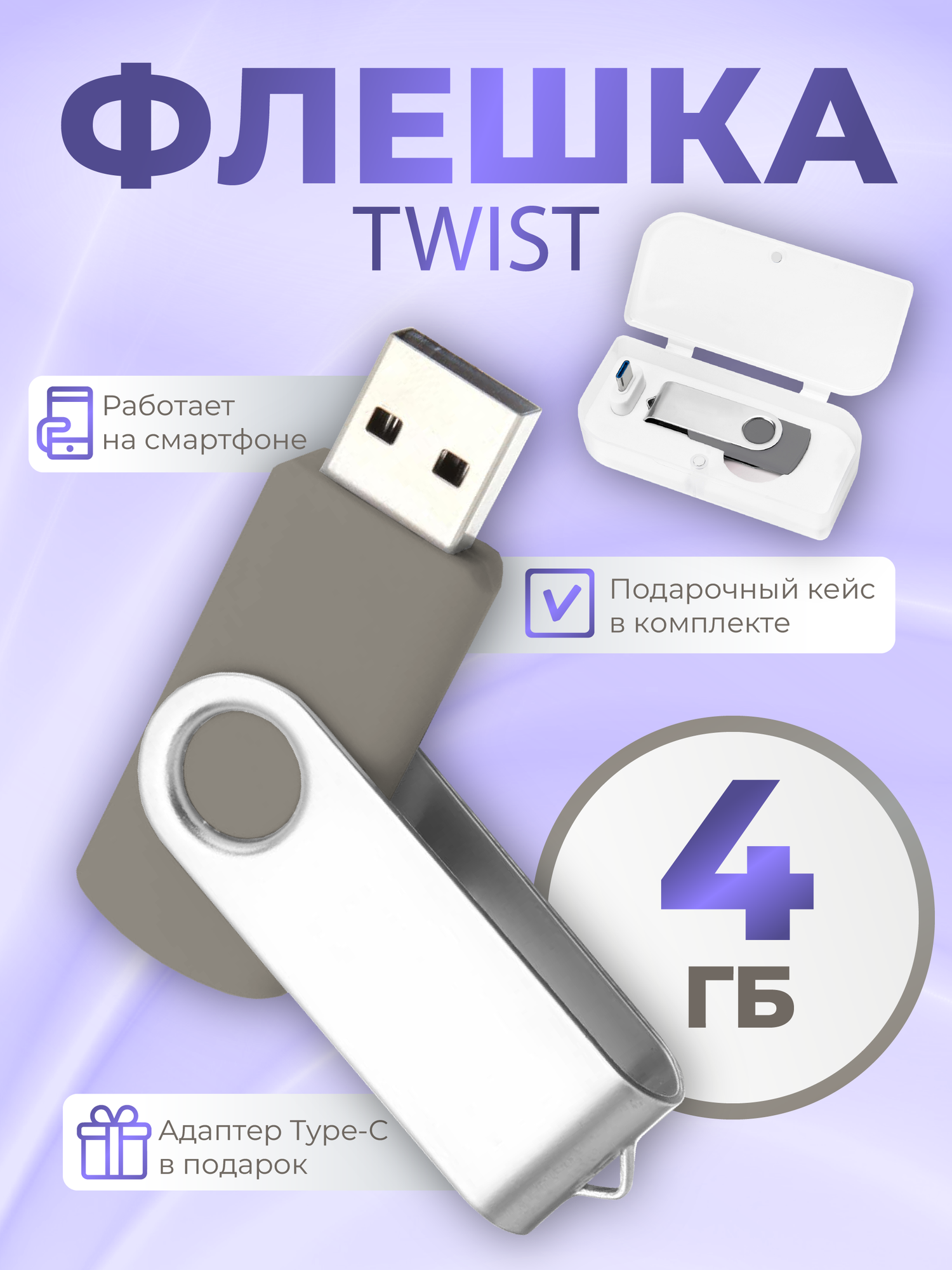 USB флешка, USB flash-накопитель, Флешка Twist, 4Гб, серая, арт. F01 USB 2.0 30шт