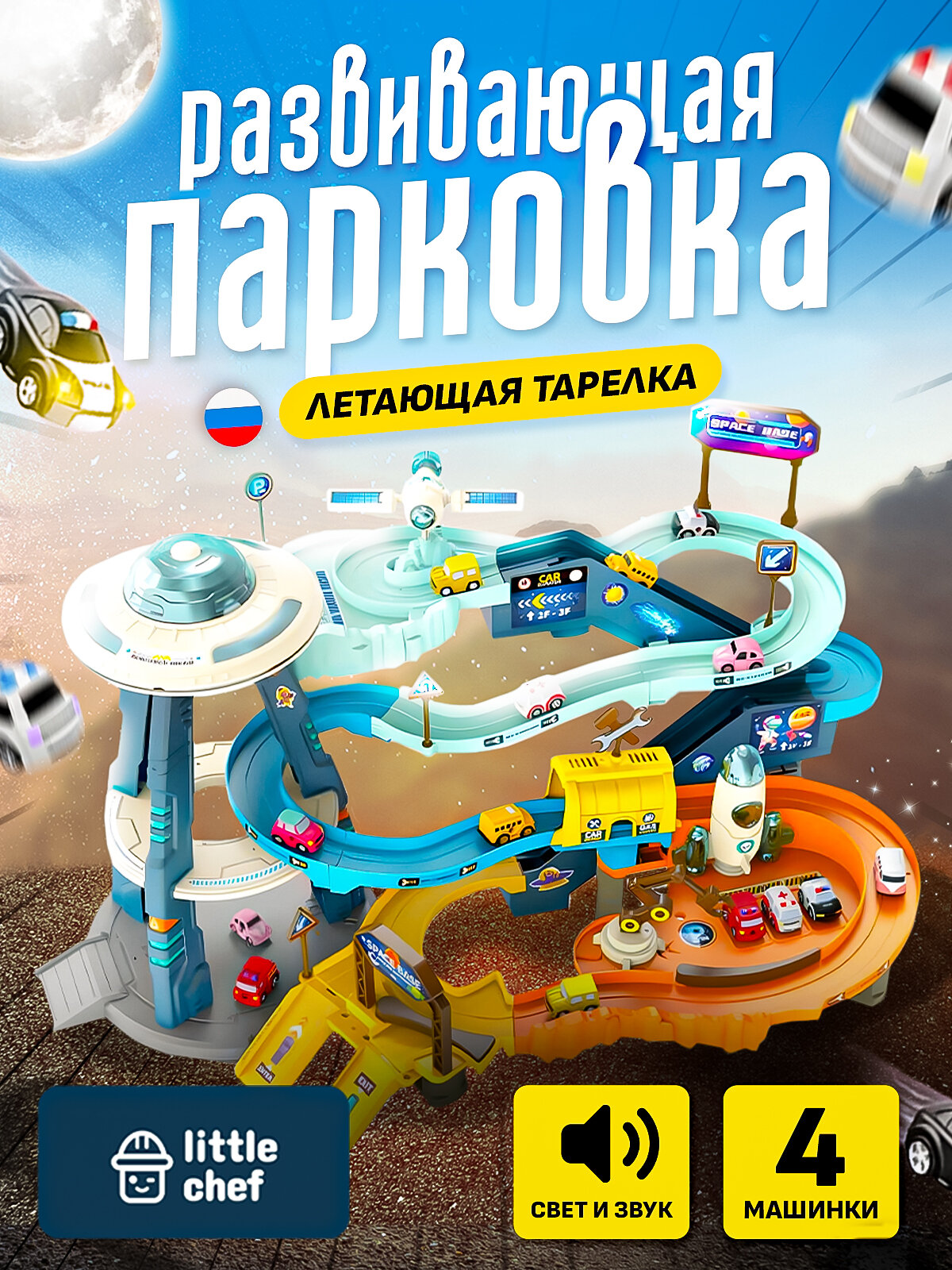Игровой набор Sharktoys "Марсианская база", гоночный трек космодром, с машинками, питание от батареек