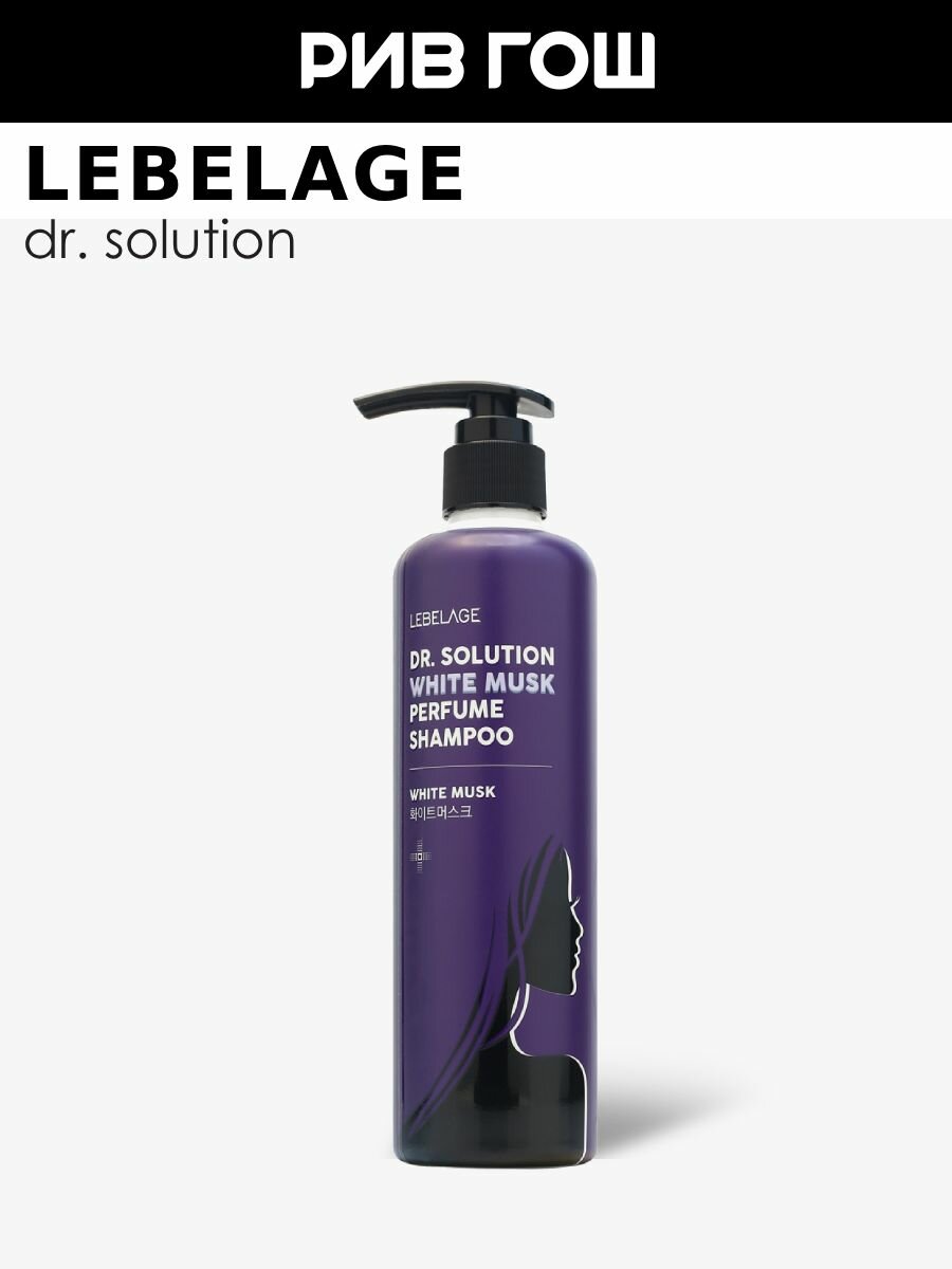 LEBELAGE Шампунь для волос парфюмированный с ароматом белого мускуса, 300 мл