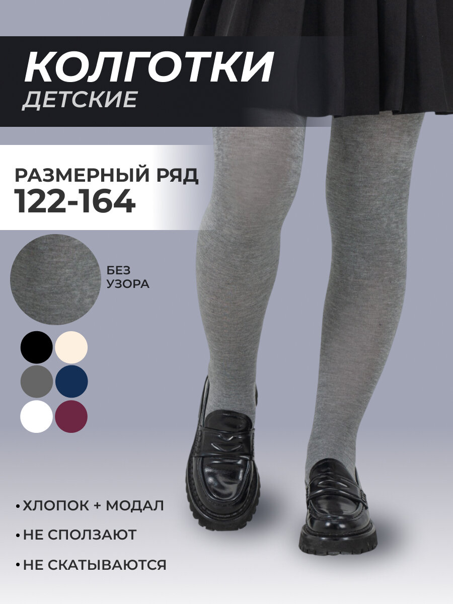 Колготки Школа 2025 100 den