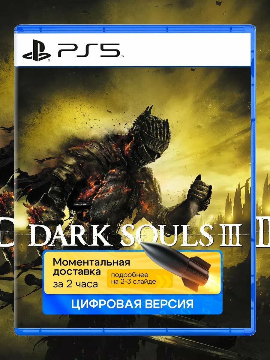 Игра DARK SOULS III для Sony PlayStation PS4 PS5