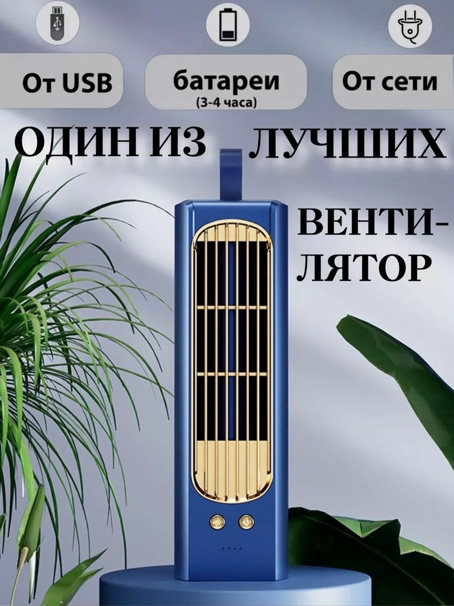 Колонный Вентилятор Настольный с функцией охлаждения, Безлопастной вертикальный вентилятор