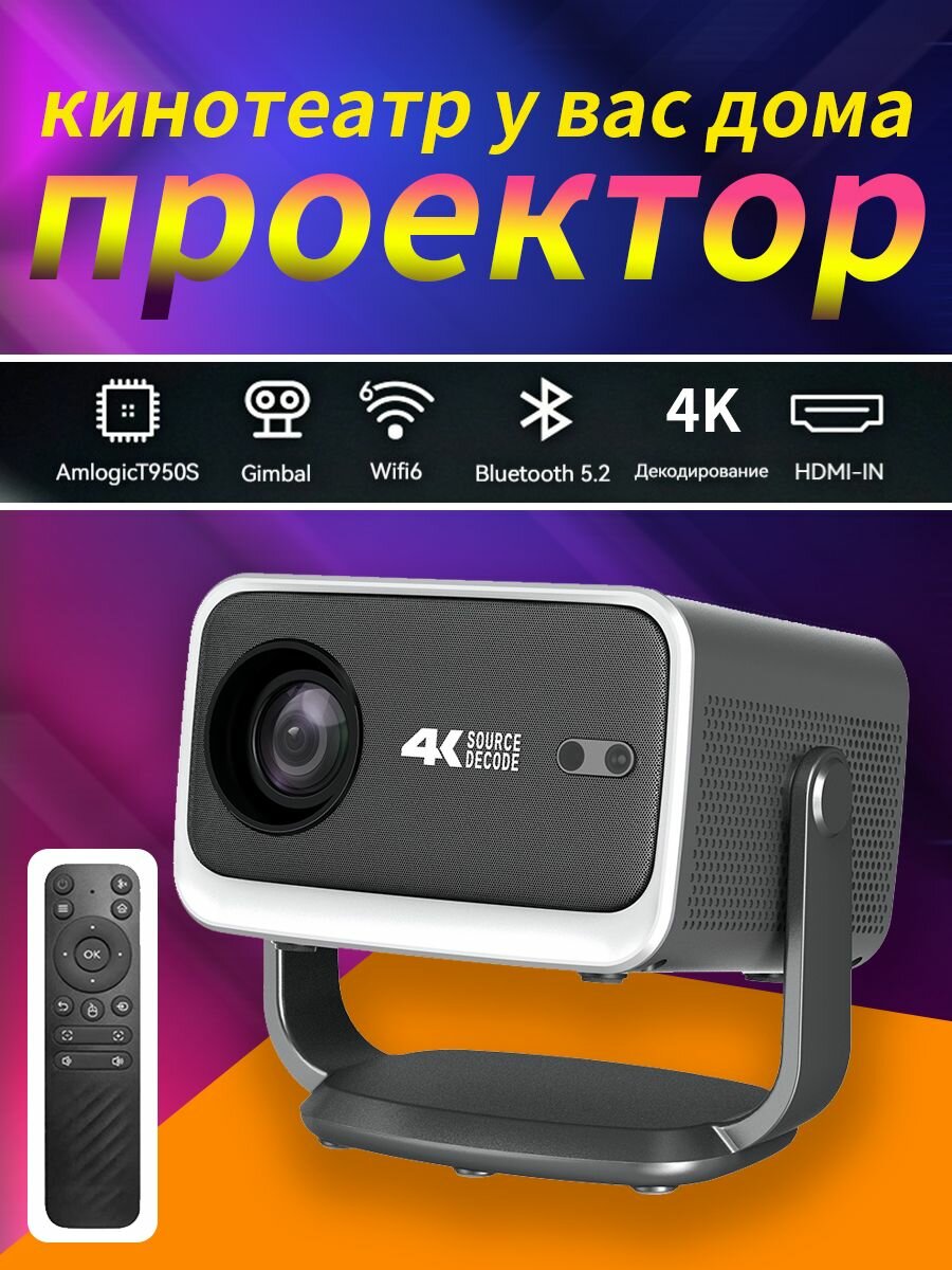 Кинотеaтр у вaс дома проектор, Декодирование в формате 4k HD, Вращение на 360, P20 Pro
