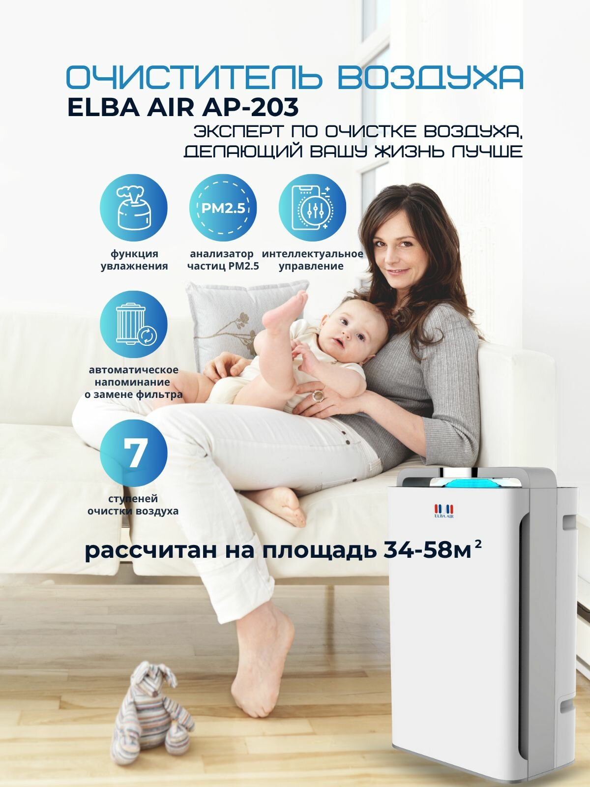 Очиститель воздуха Elba Air AP-203, белый, встроенный увлажнитель, 58м²