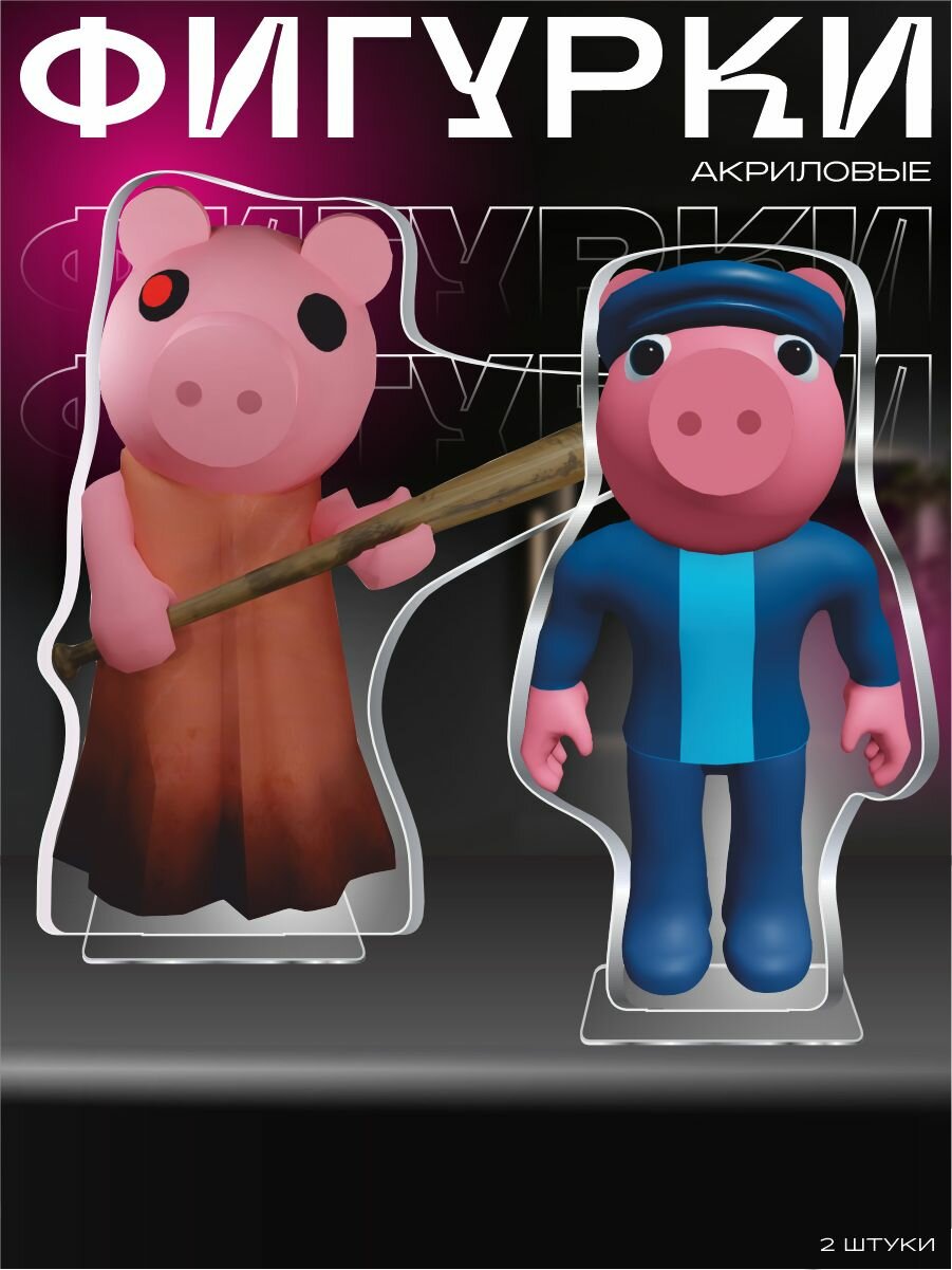 Акриловая фигурка игра Piggy Roblox / Джордж, Поросёнок