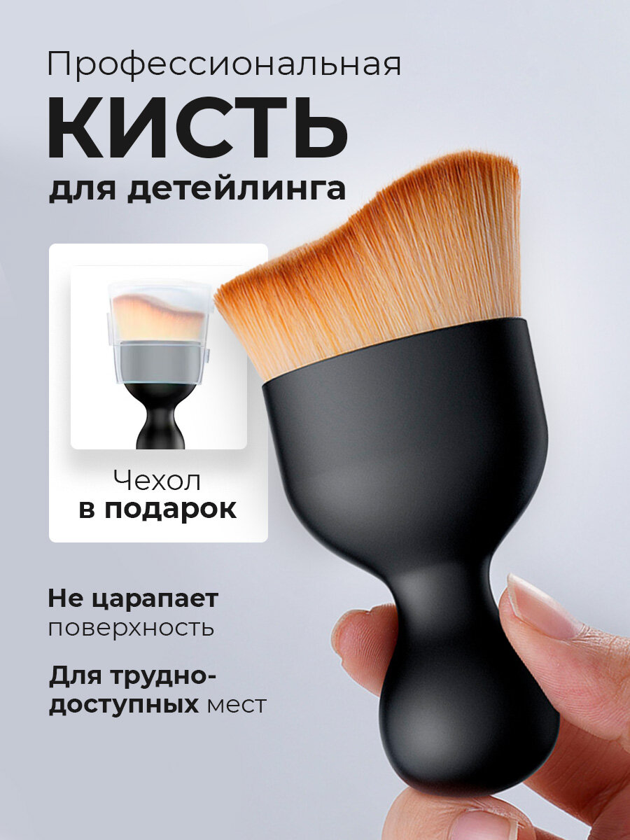 Кисть для детейлинга авто