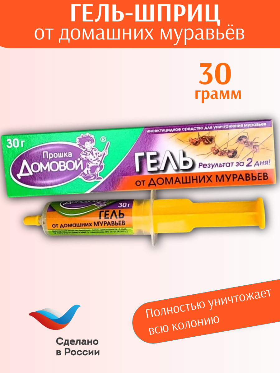 Средство от домашних муравьёв гель шприц-дозатор 30 г. (20мл.)