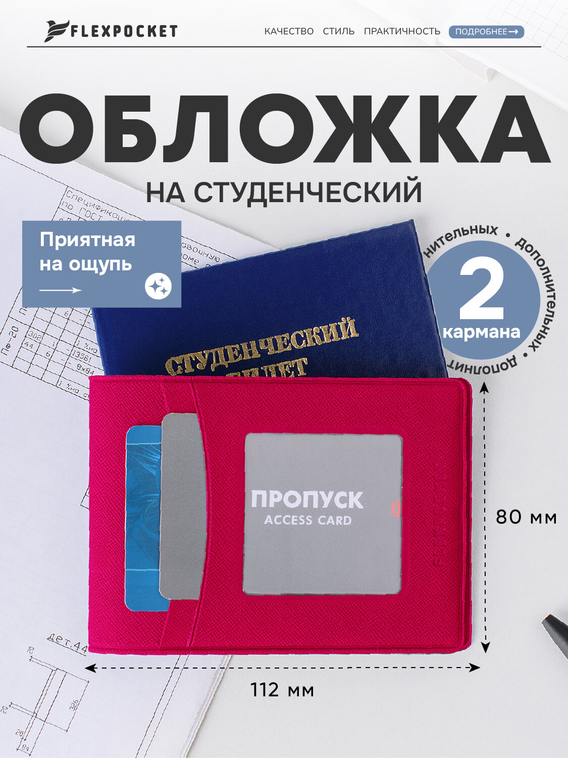 Обложка для студенческого билета