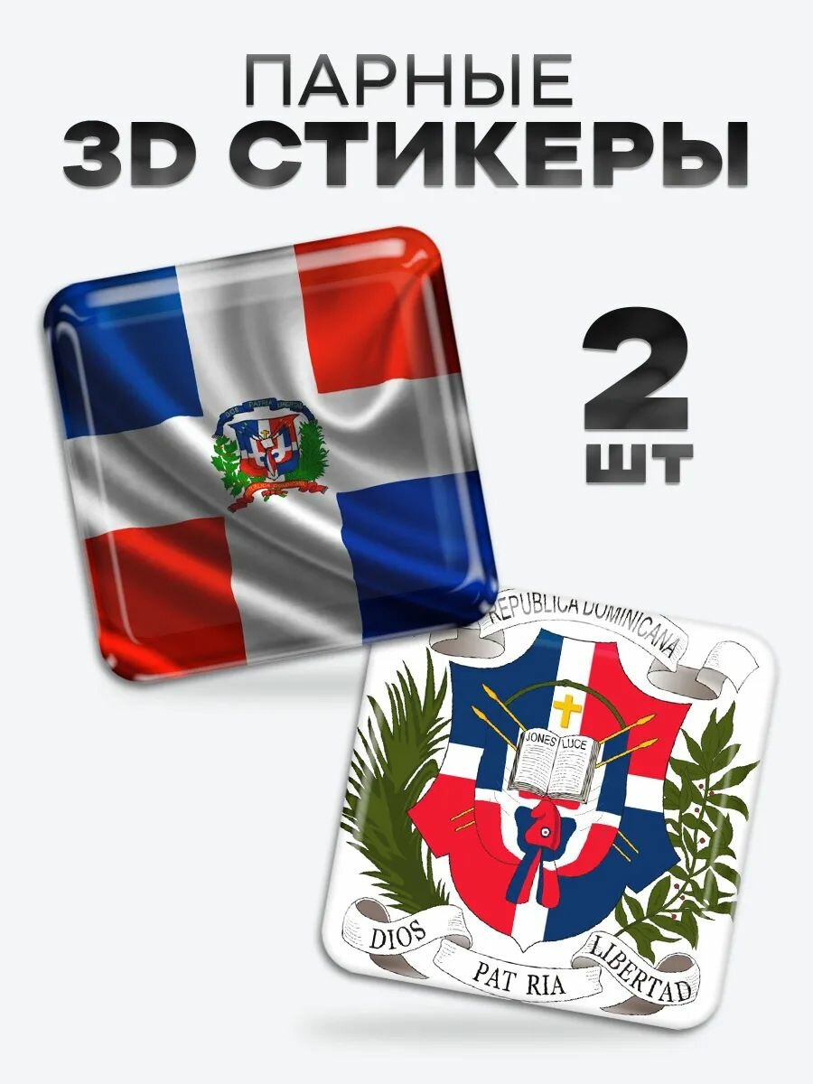 3D стикеры, парные наклейки на телефон Доминикана