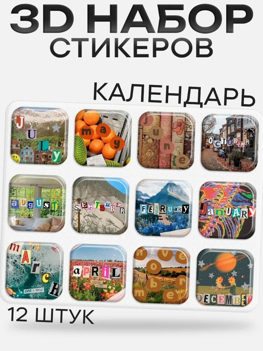 3D стикеры на телефон календарь
