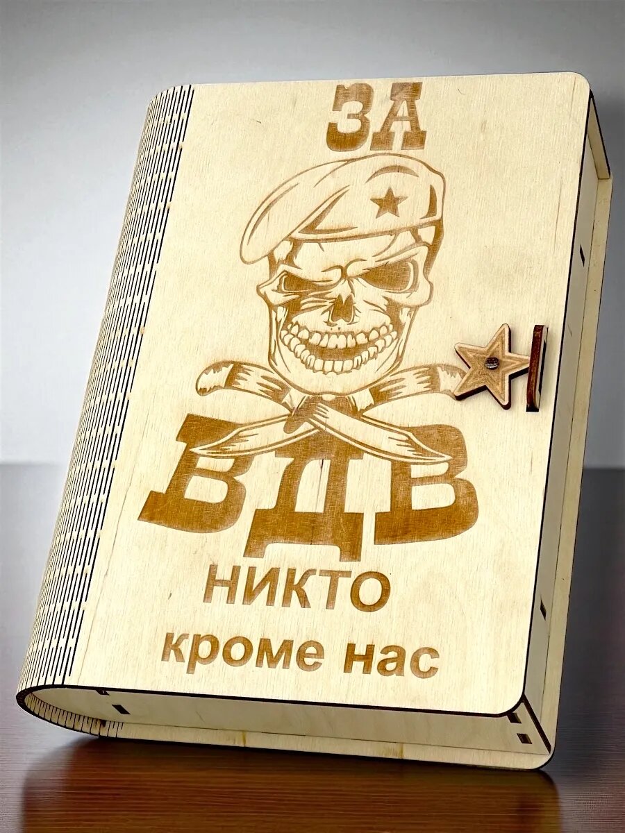 Коробка подарочная из дерева ВДВ