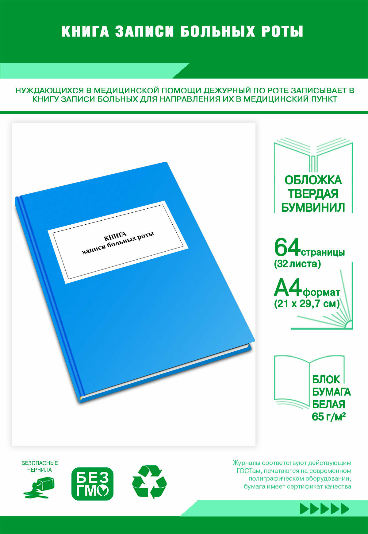 Книга записи больных роты 64 страниц Твердый, голубой, бумвинил