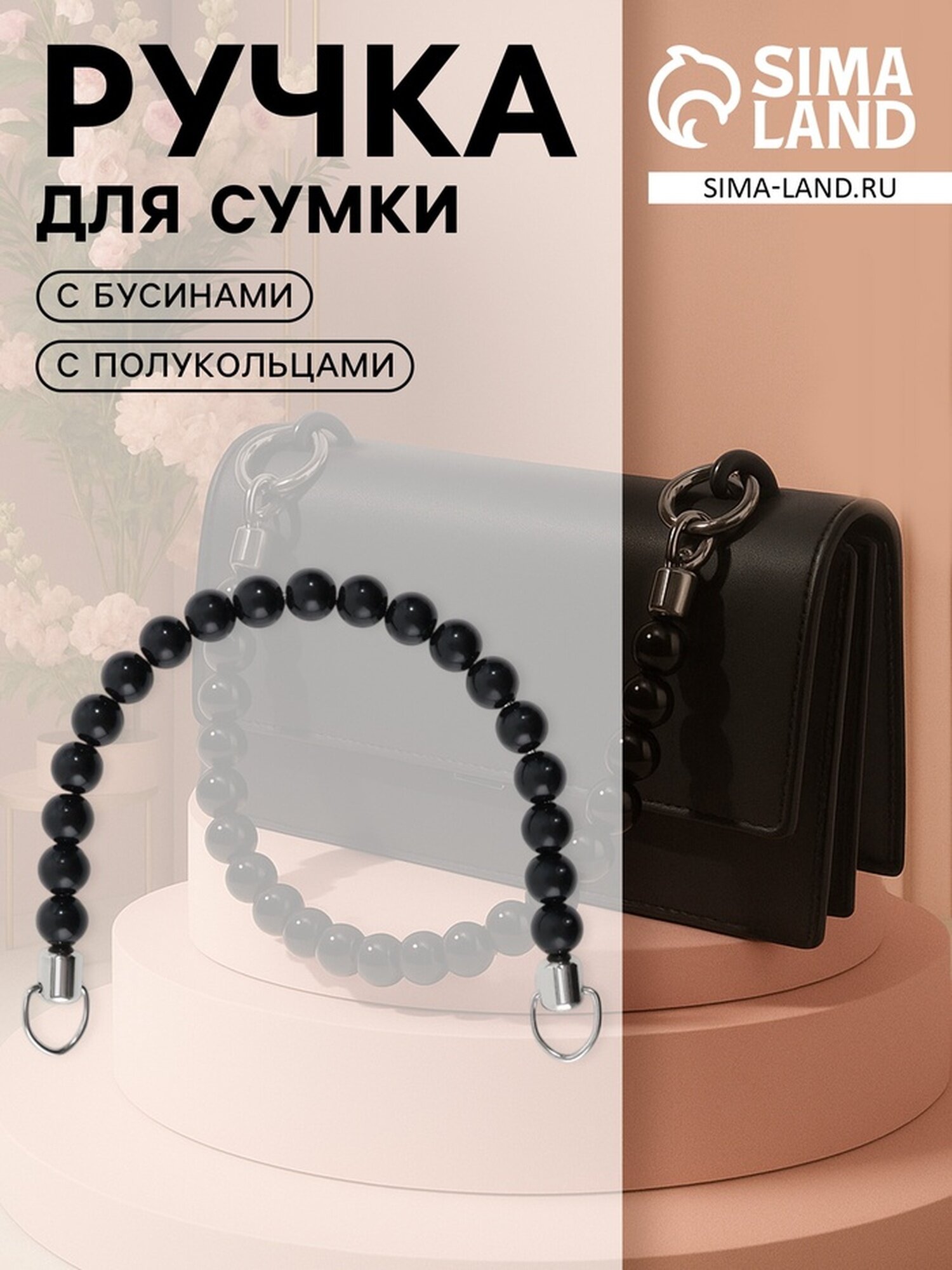 Ручка для сумки, 34 × 1,5 см, цвет чёрный