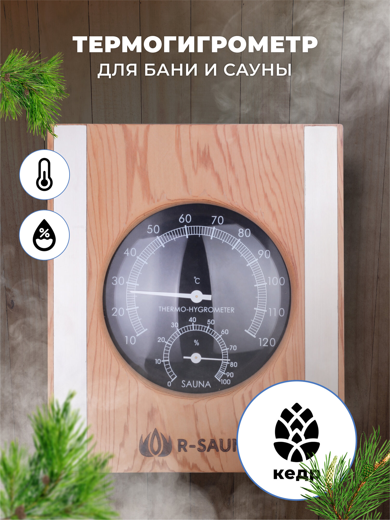 Термогигрометр для бани и сауны R-SAUNA , банная станция, канадский кедр