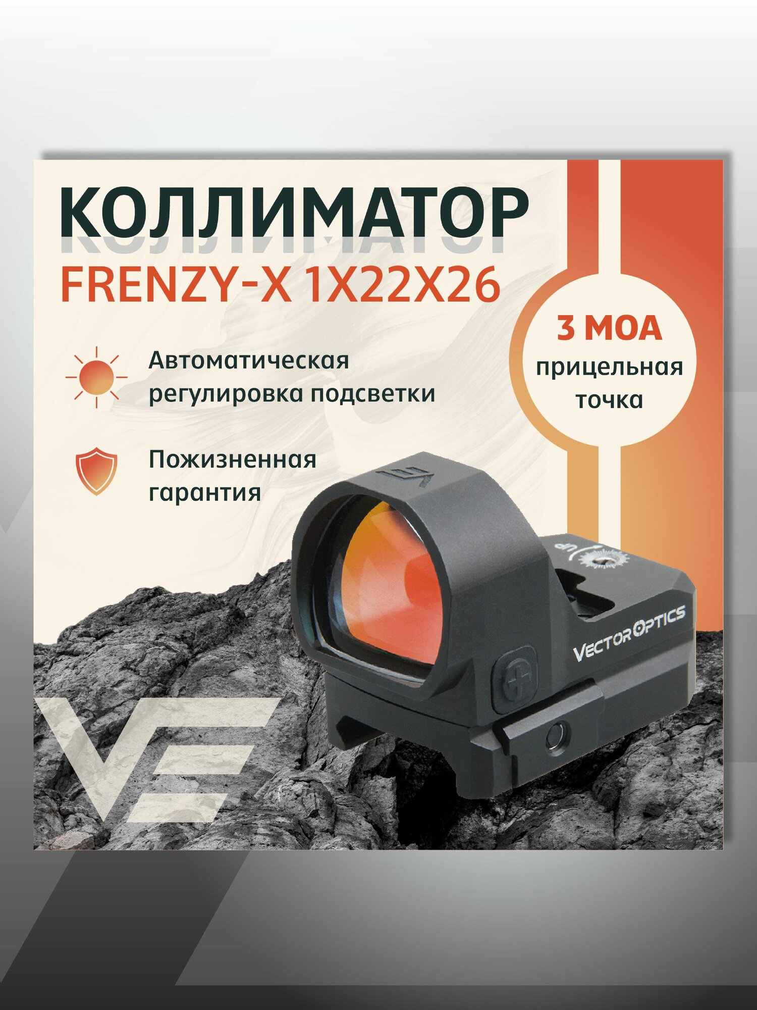 Коллиматор Vесtоr Орtics Frenzy-X 1x22x26 3MOA SCRD-37