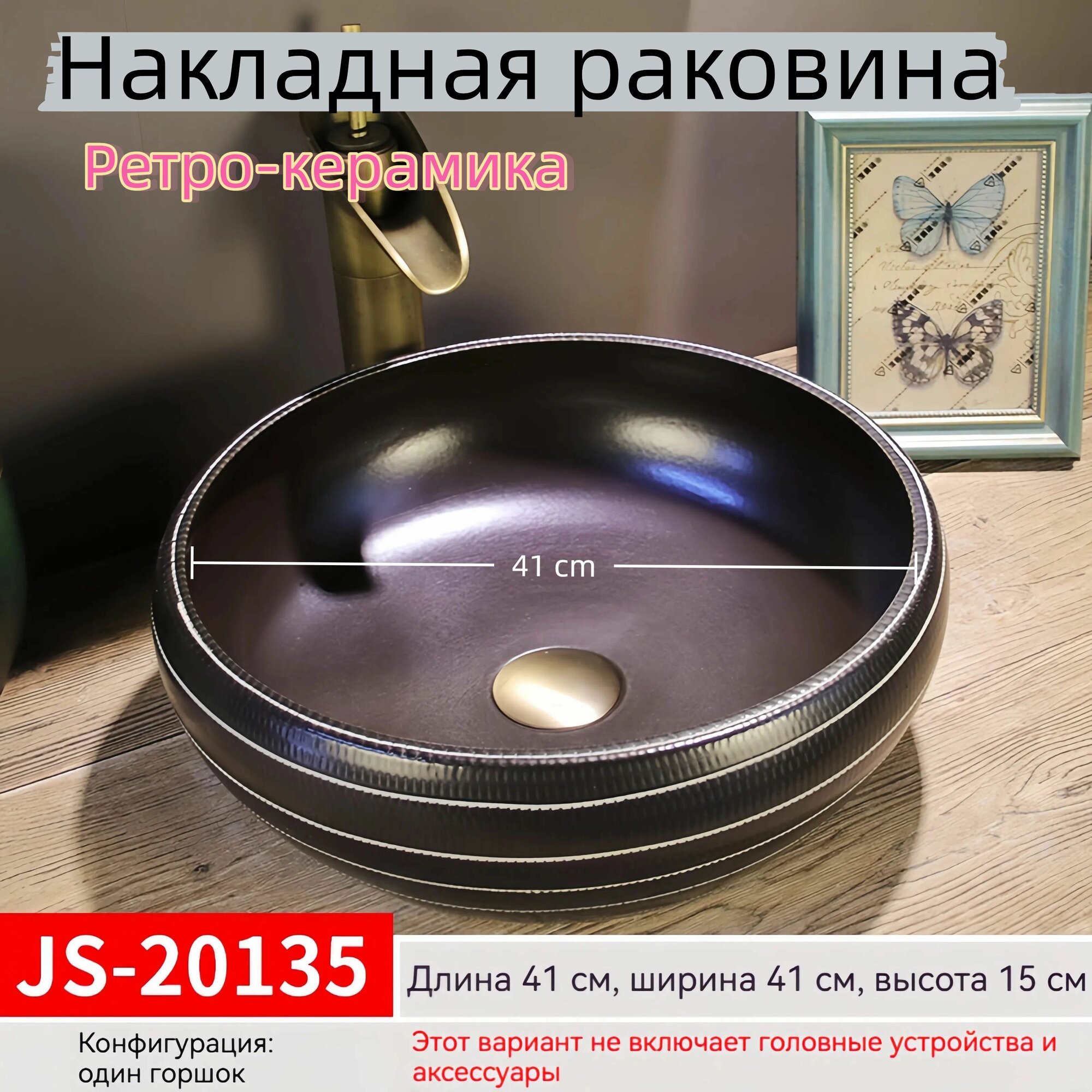 Раковина накладная, керамика, круглая, черная/белая, одиночная, 41х15 см