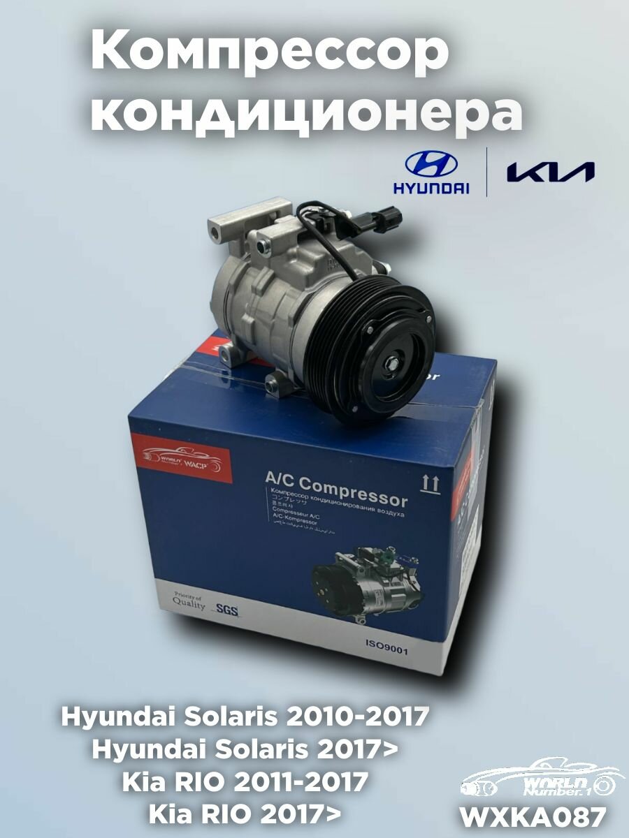 Компрессор кондиционера Hyundai Solaris, Kia RIO 2017