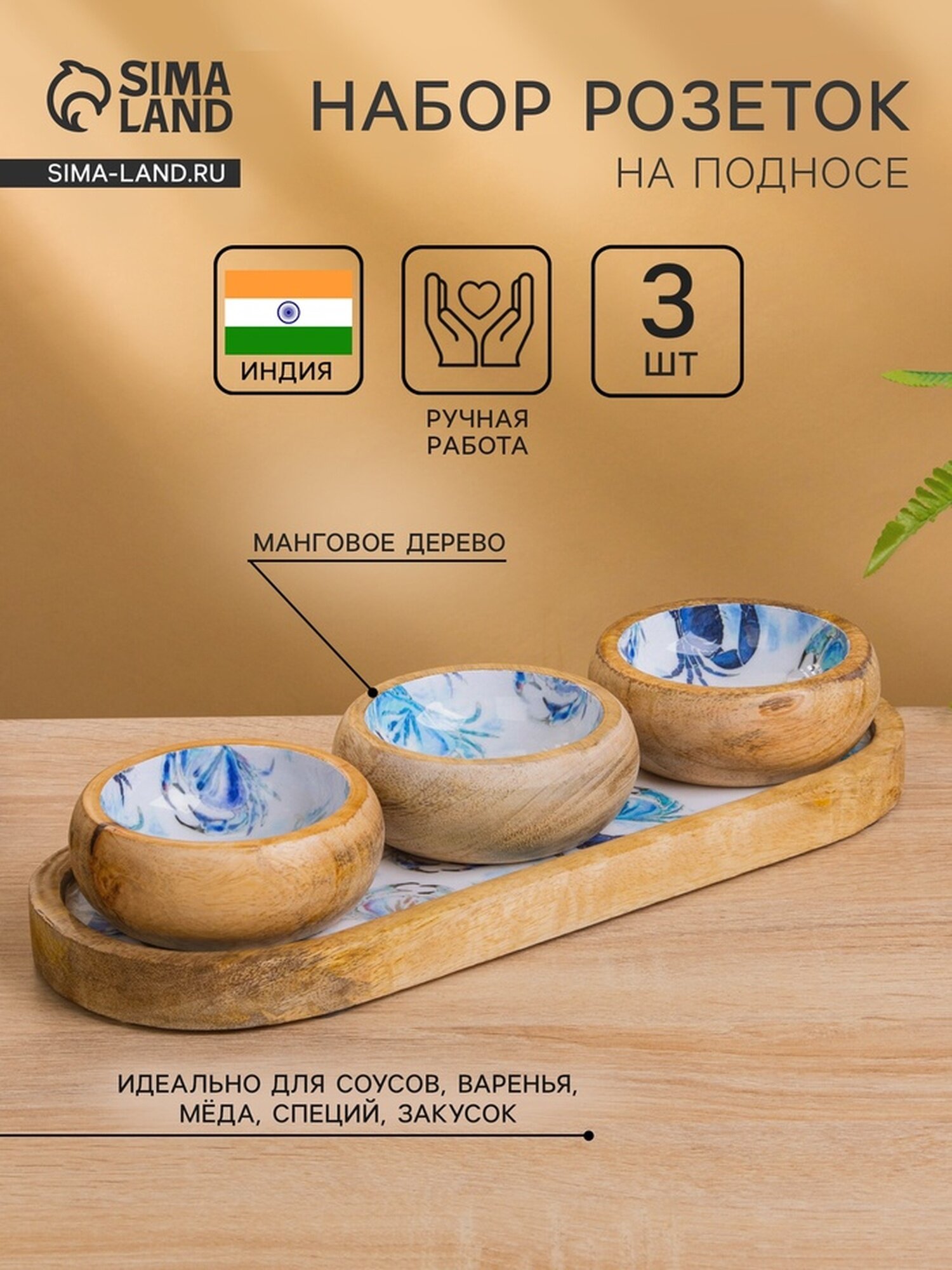 Набор розеток на подносе «Крабы», 3 шт, 33.5×13×6.5 см, дерево манго