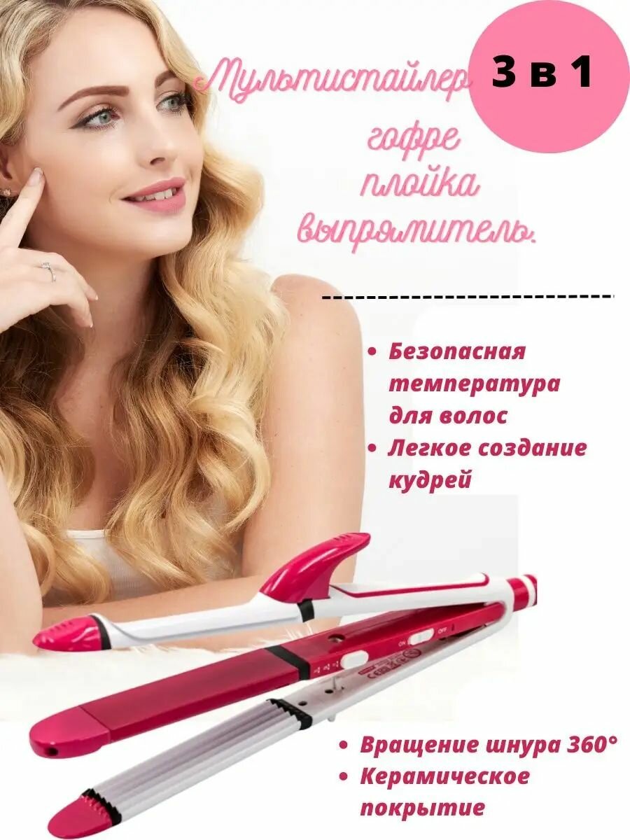 Мультистайлер, 3в1, ионизация, нержавеющая сталь, белый, 1.8м