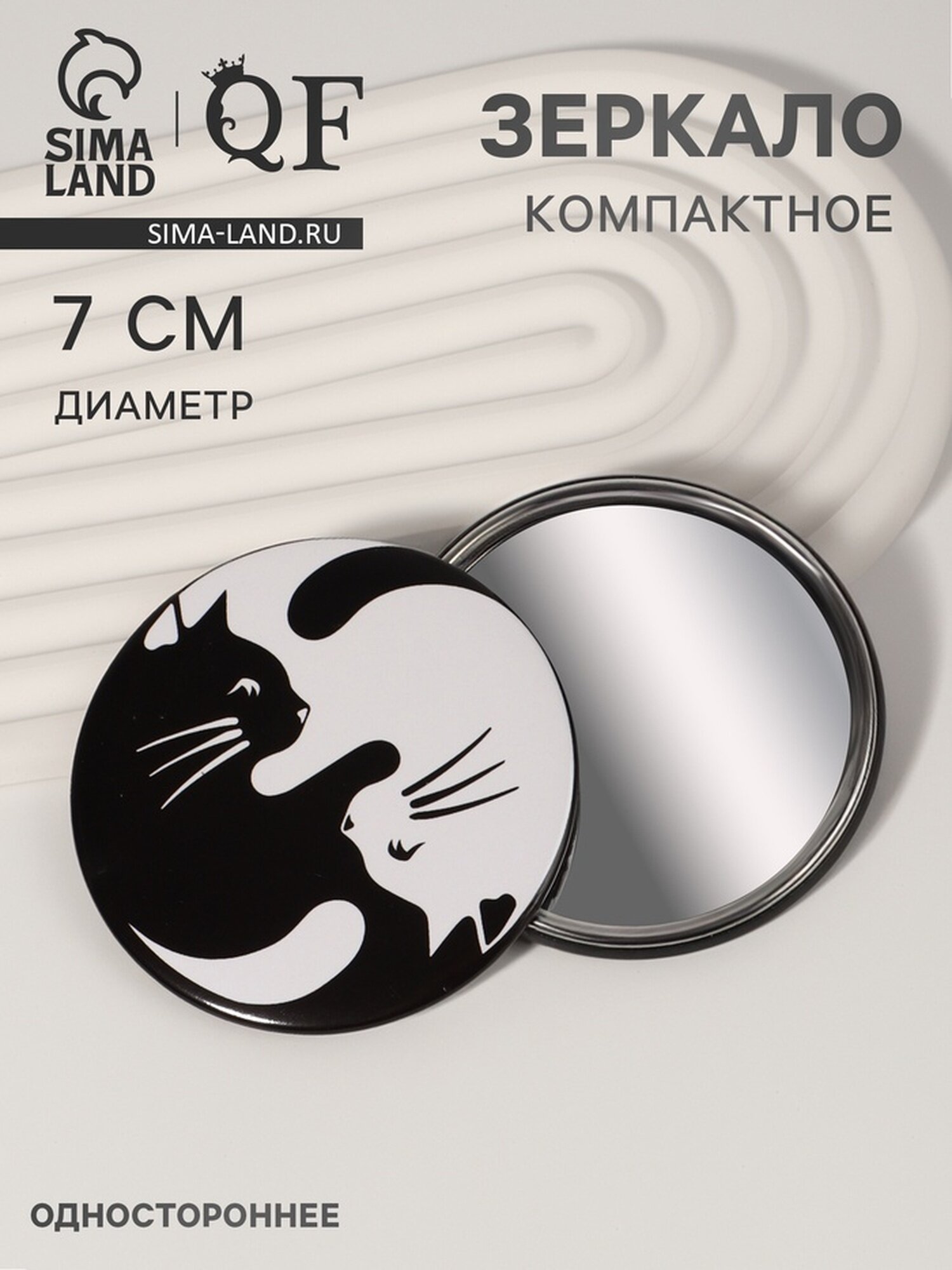 Зеркало карманное «Кошки», d = 7 см, цвет белый/чёрный