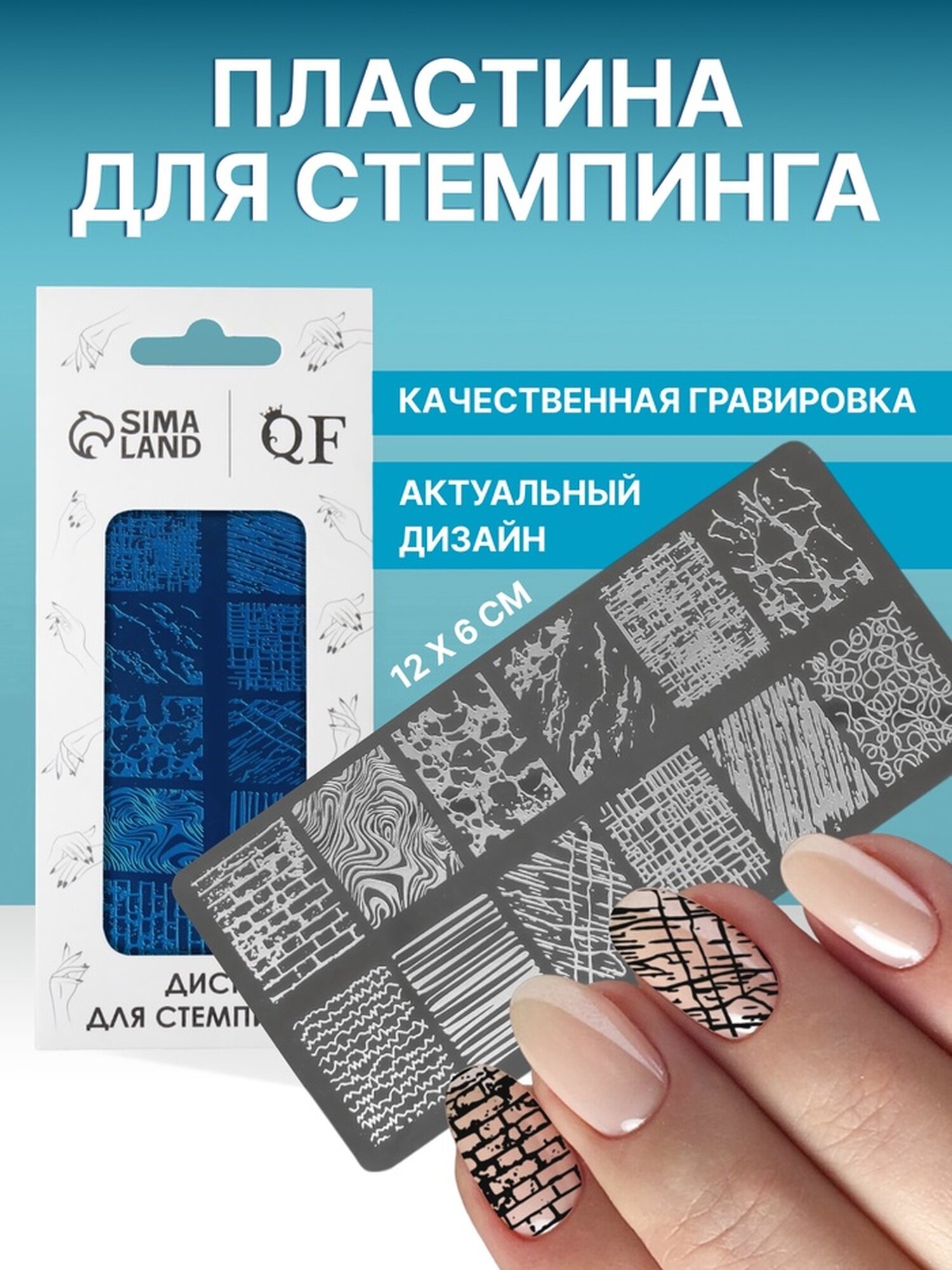 Пластина для стемпинга Queen Fair «Lines», металлическая, 12×6 см