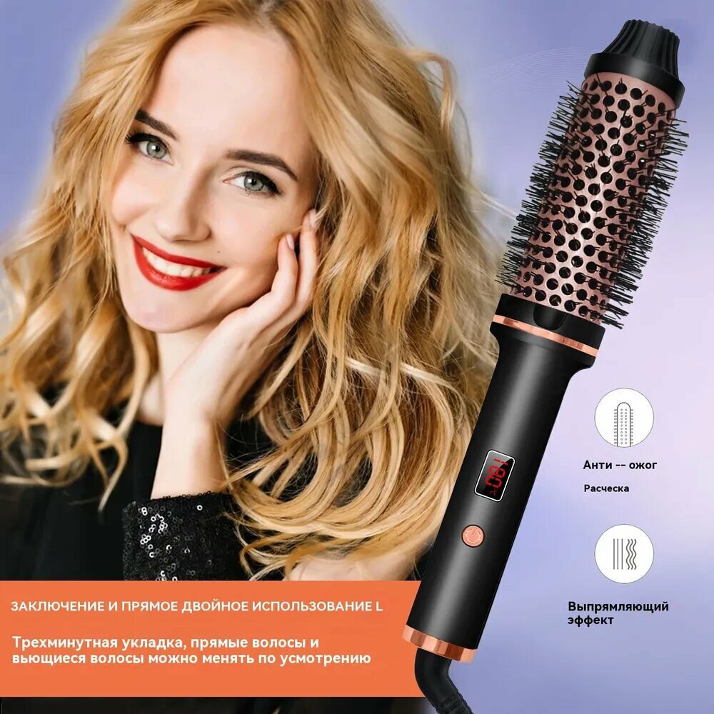 Электробрашинг мультистайлер для укладки волос