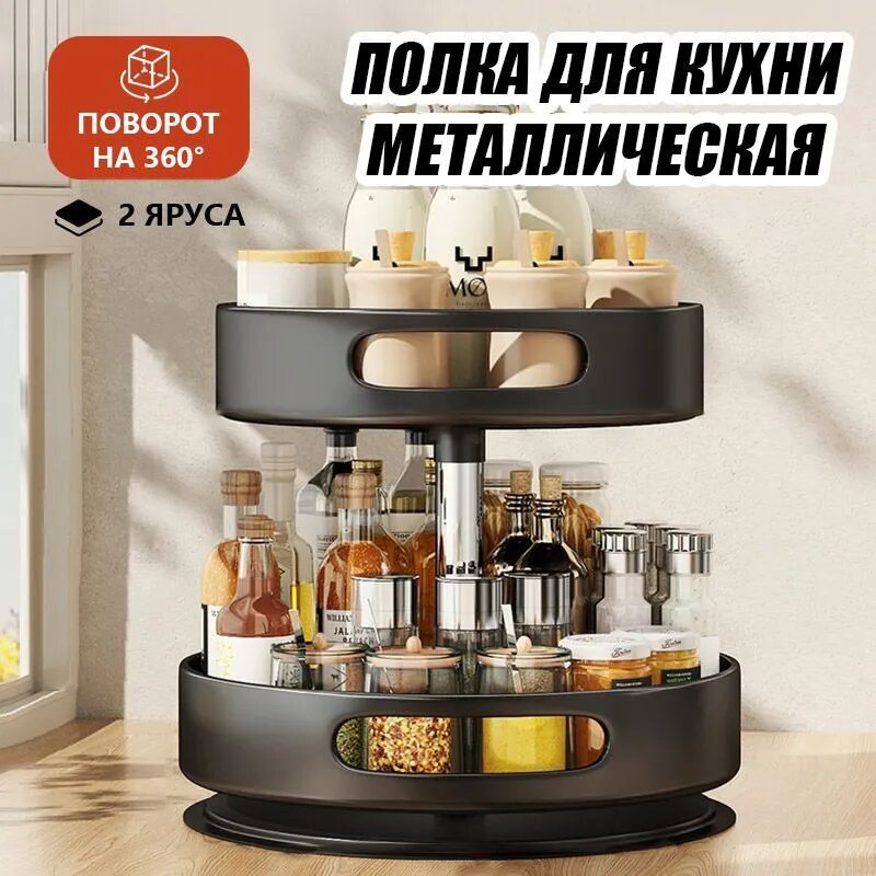 Поднос вращающийся, 31 см, 1 шт