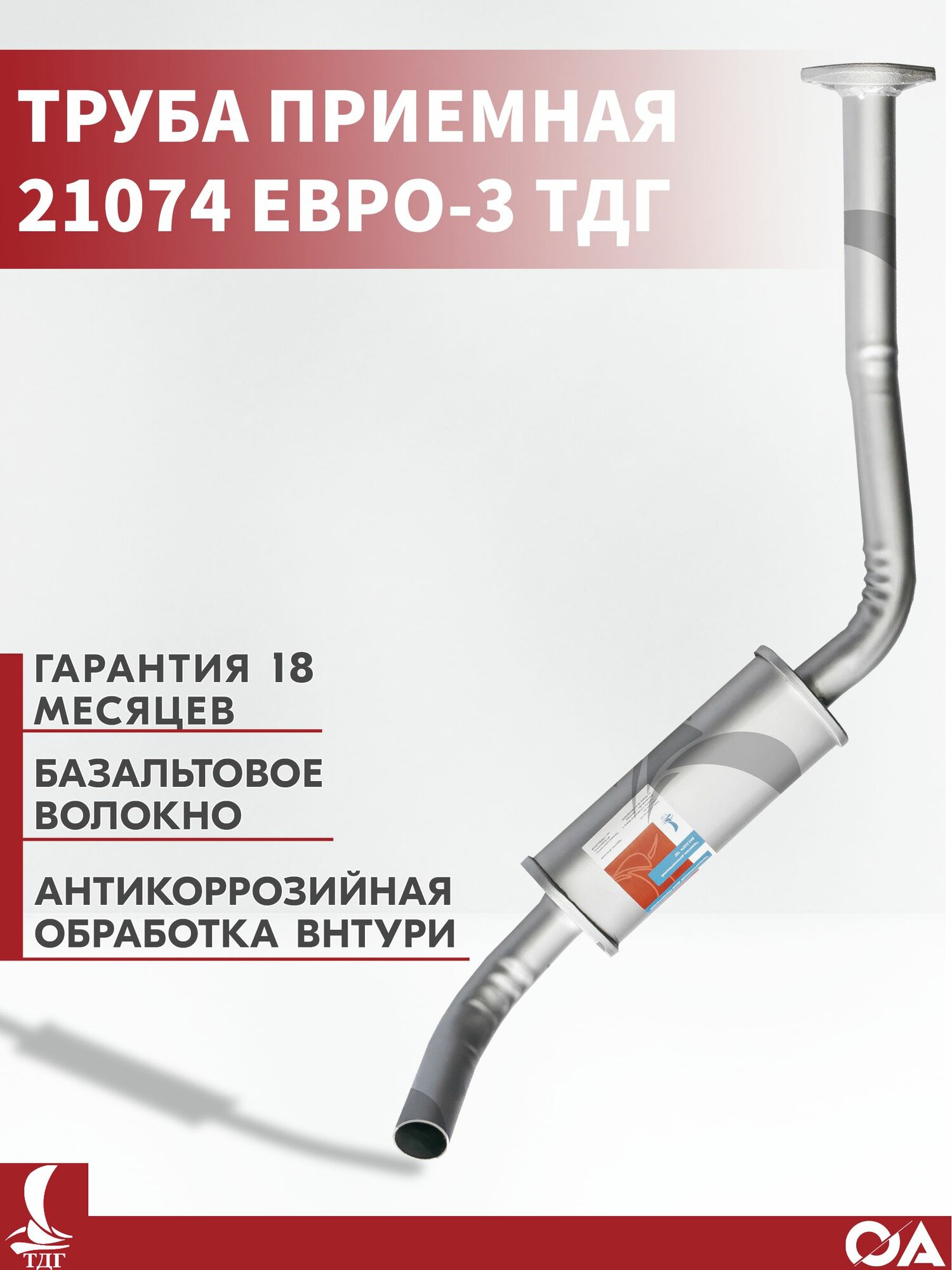 Резонатор ваз 21074 Евро-3 короткий ТДГ ГОСТ