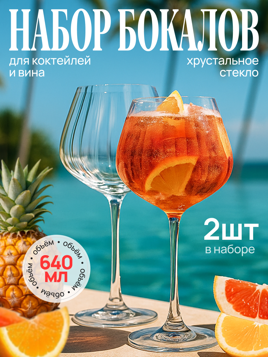 Набор бокалов для красного вина Crystal Bohemia Columba Optic, хрустальное стекло, 640 мл 2 шт.