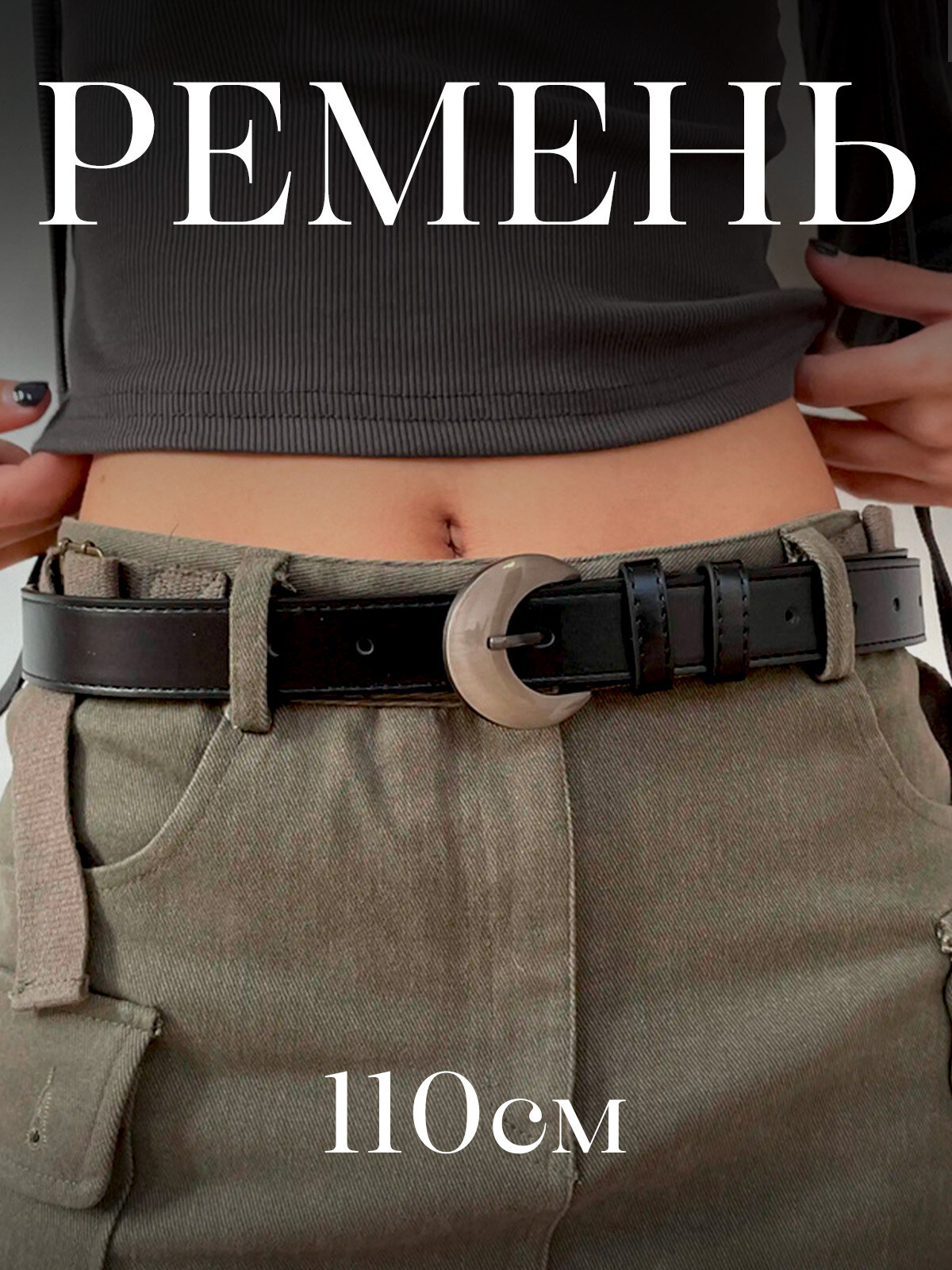 Ремень  для женщин