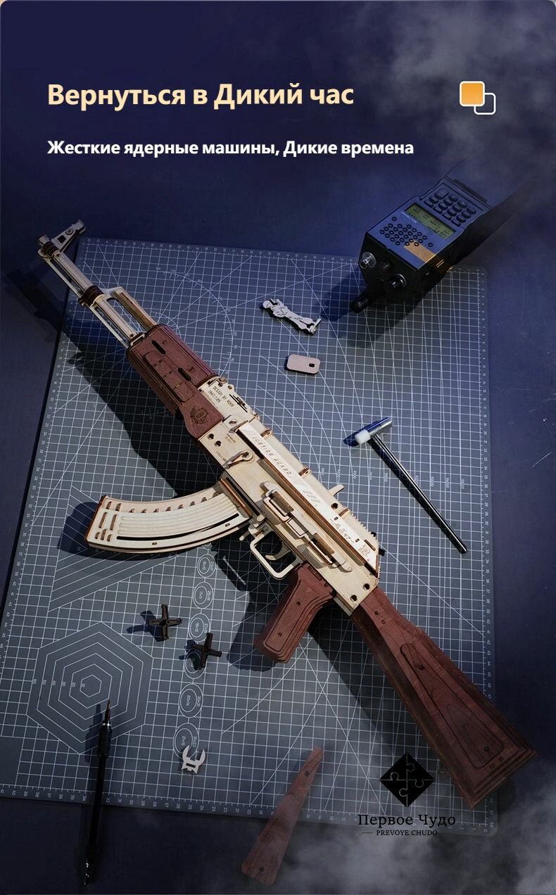 Pervoye Chudo, Автоматическая винтовка ak, diy ручной макет, игрушки, день рождения мальчика,
